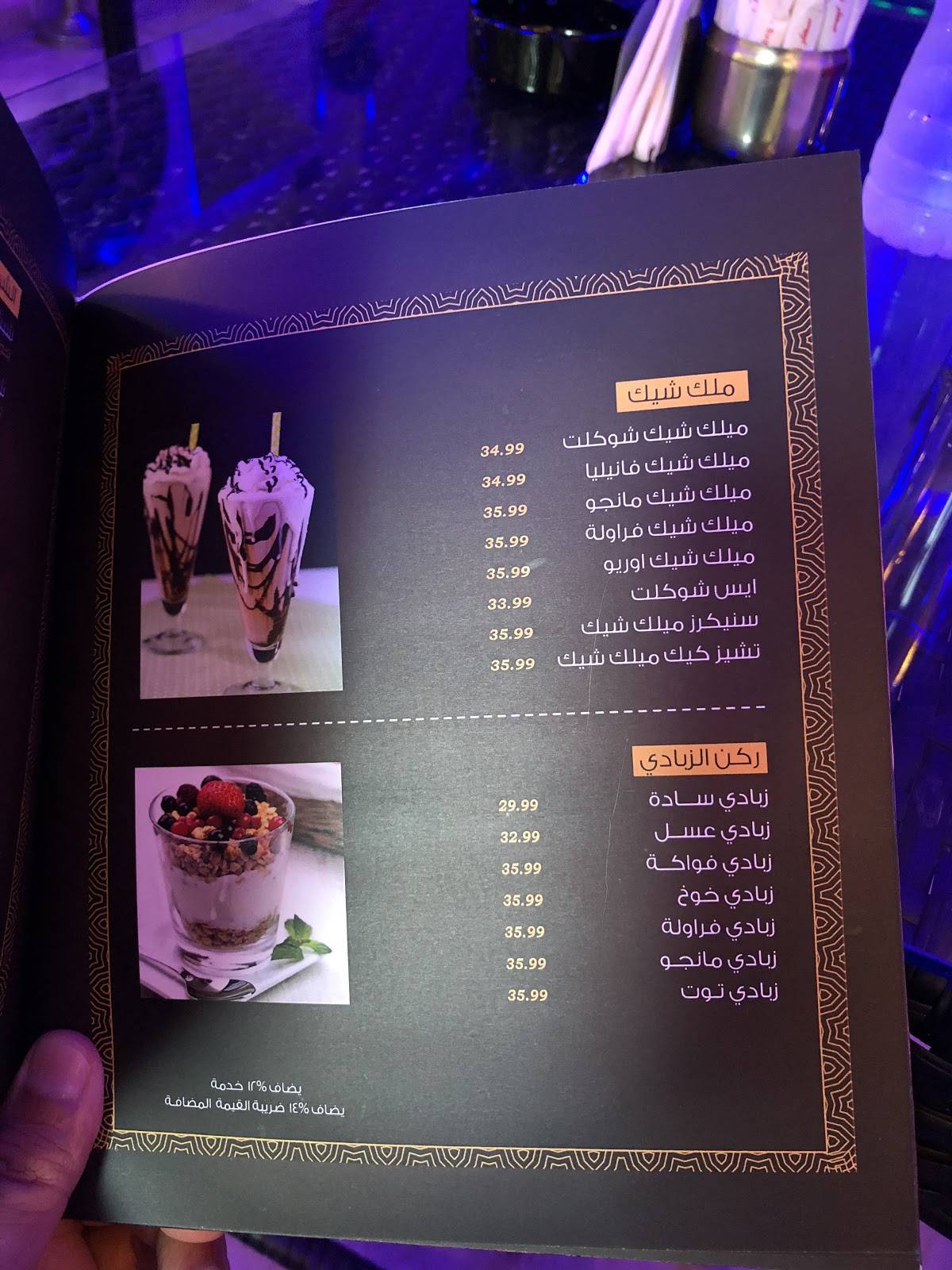 Speisekarte von jeddah cafe, Ägypten