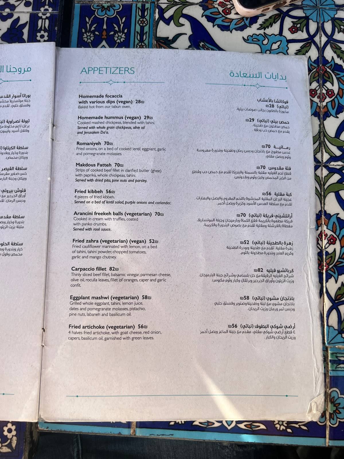 Menu at City View restaurant, Jerusalem
