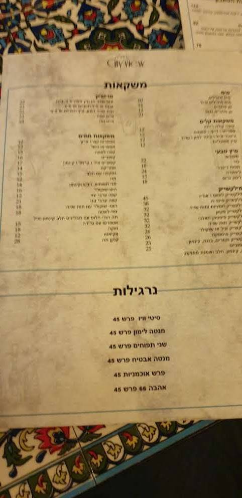 Menu at City View restaurant, Jerusalem