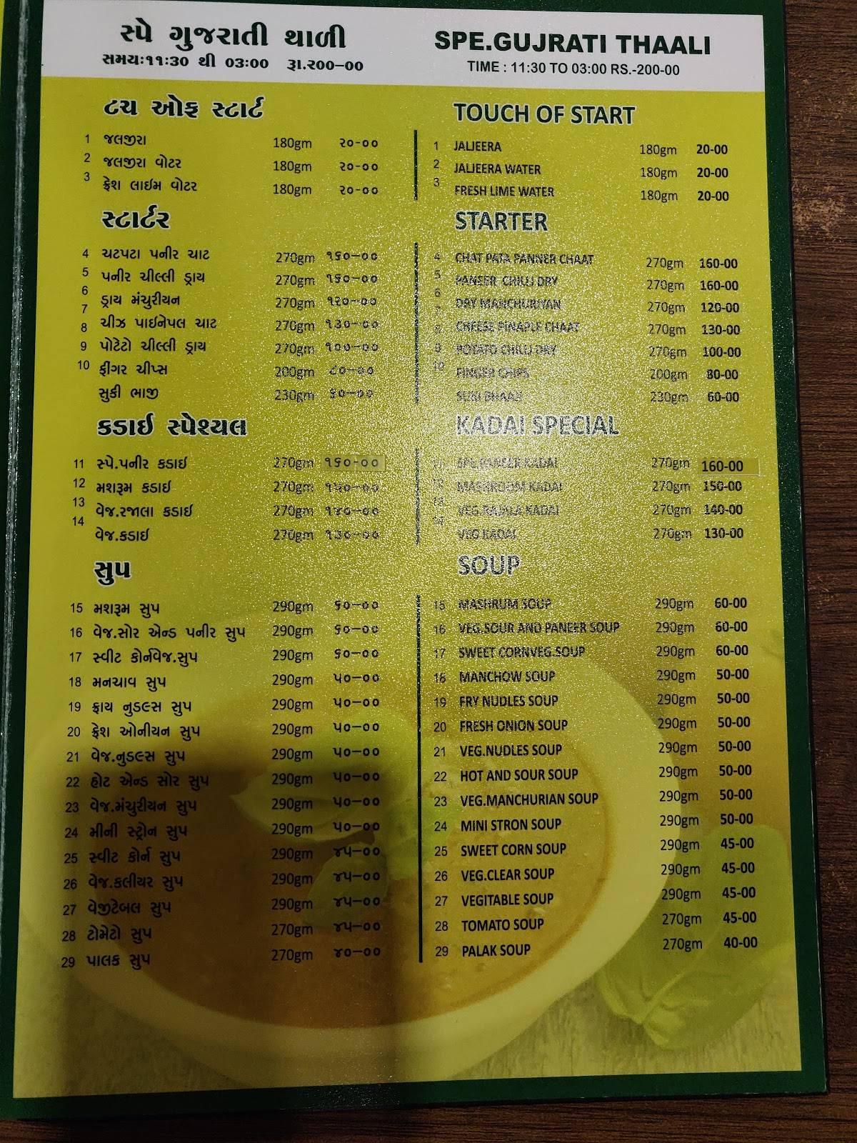 Menu at Gokul Park Restaurant, Surendranagar