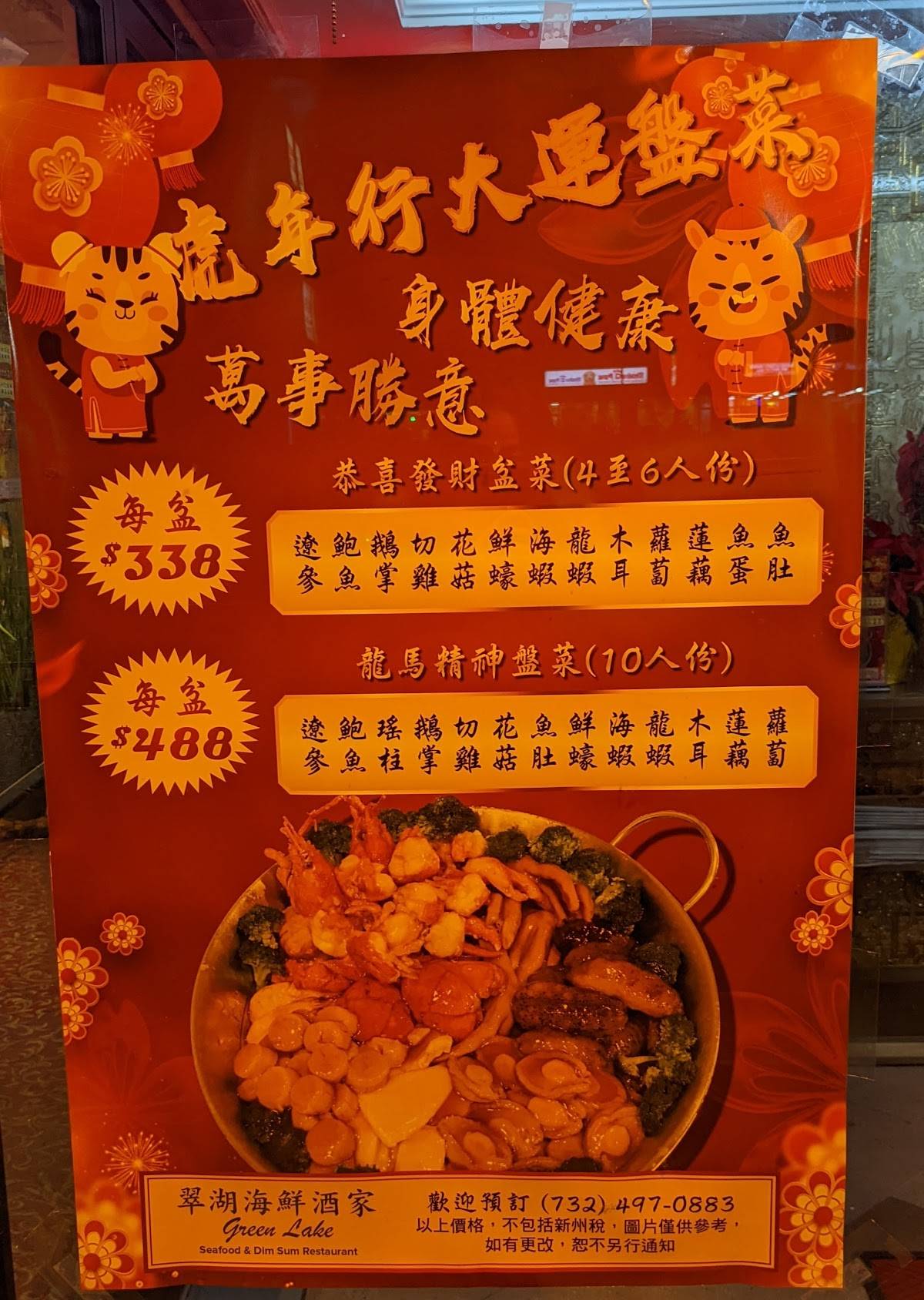 Menu at Green Lake Seafood & Dim Sum restaurant, Green Brook Township