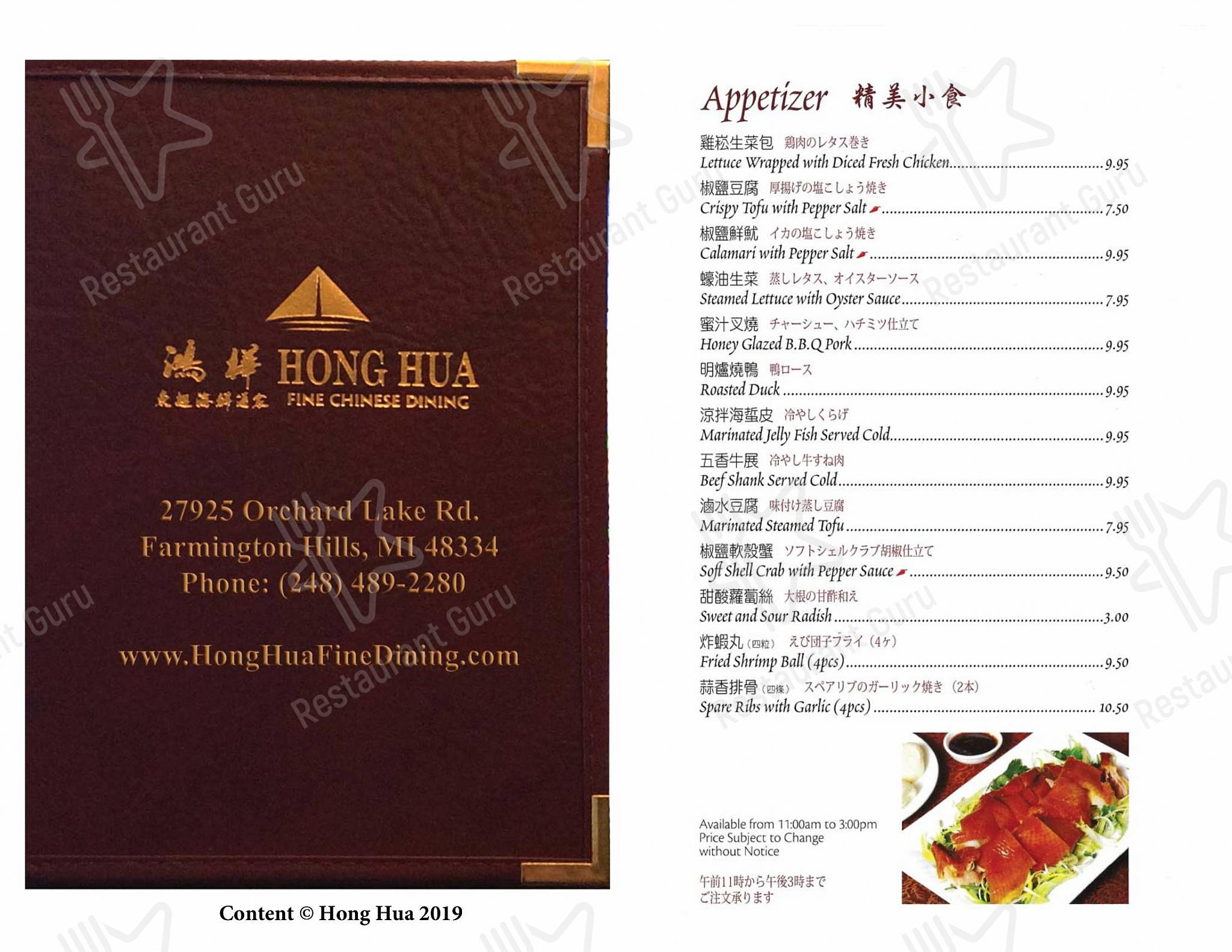 Menu at Hong Hua Fine Chinese Dining restaurant, Farmington Hills