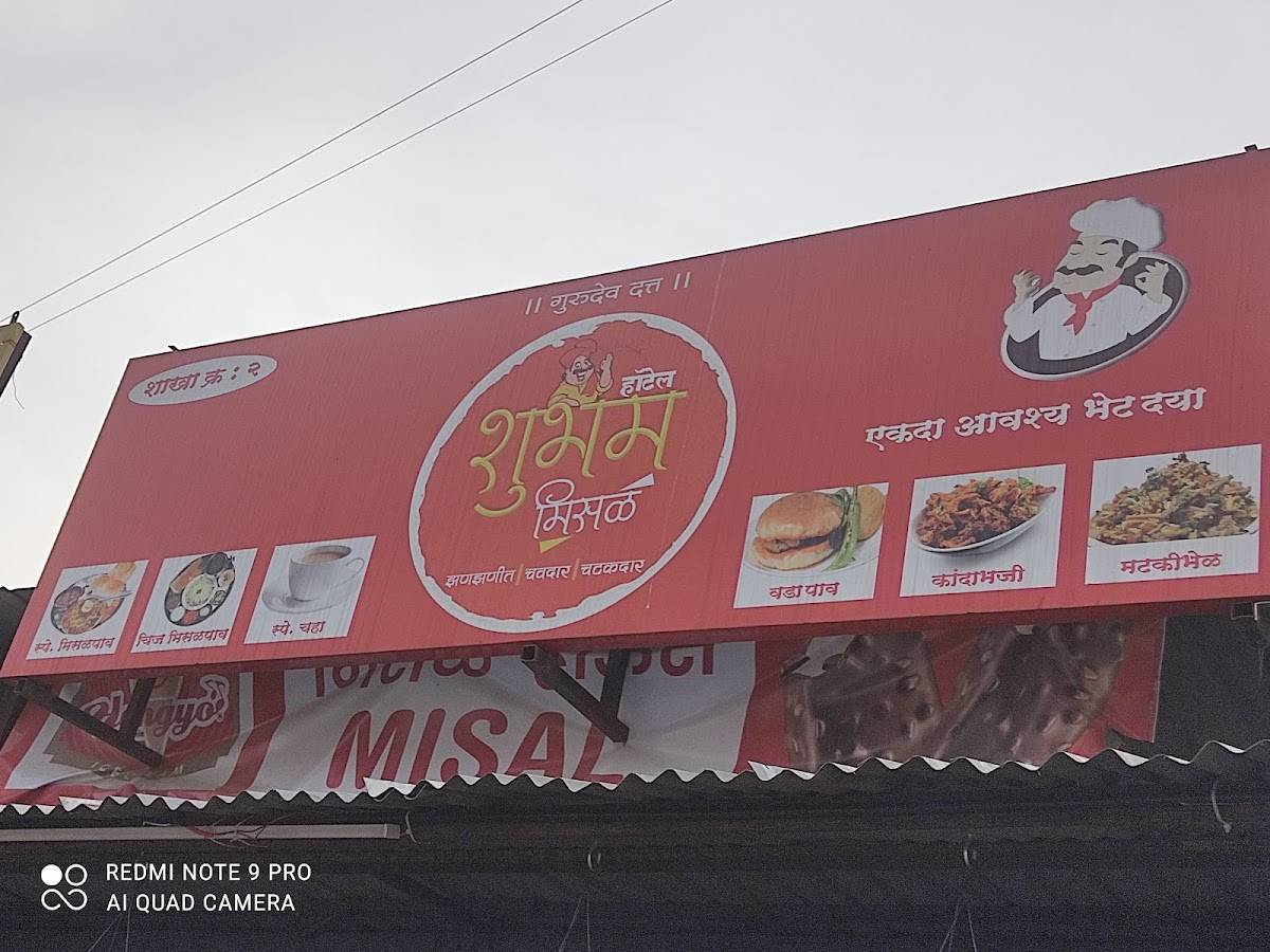 Menu at Hotel Shubham Misal and wadapav. Branch No.2, Pune