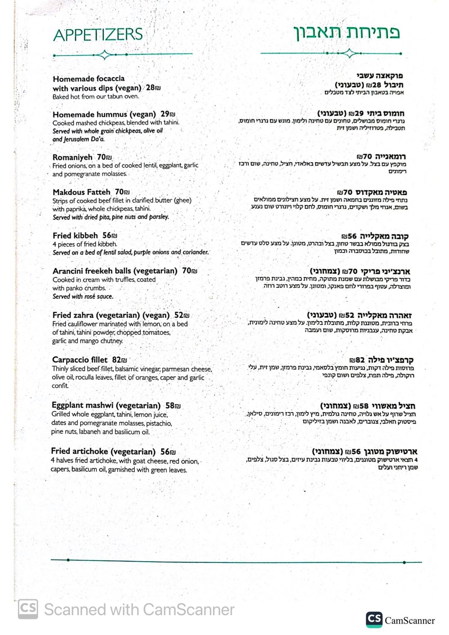 Menu at City View restaurant, Jerusalem