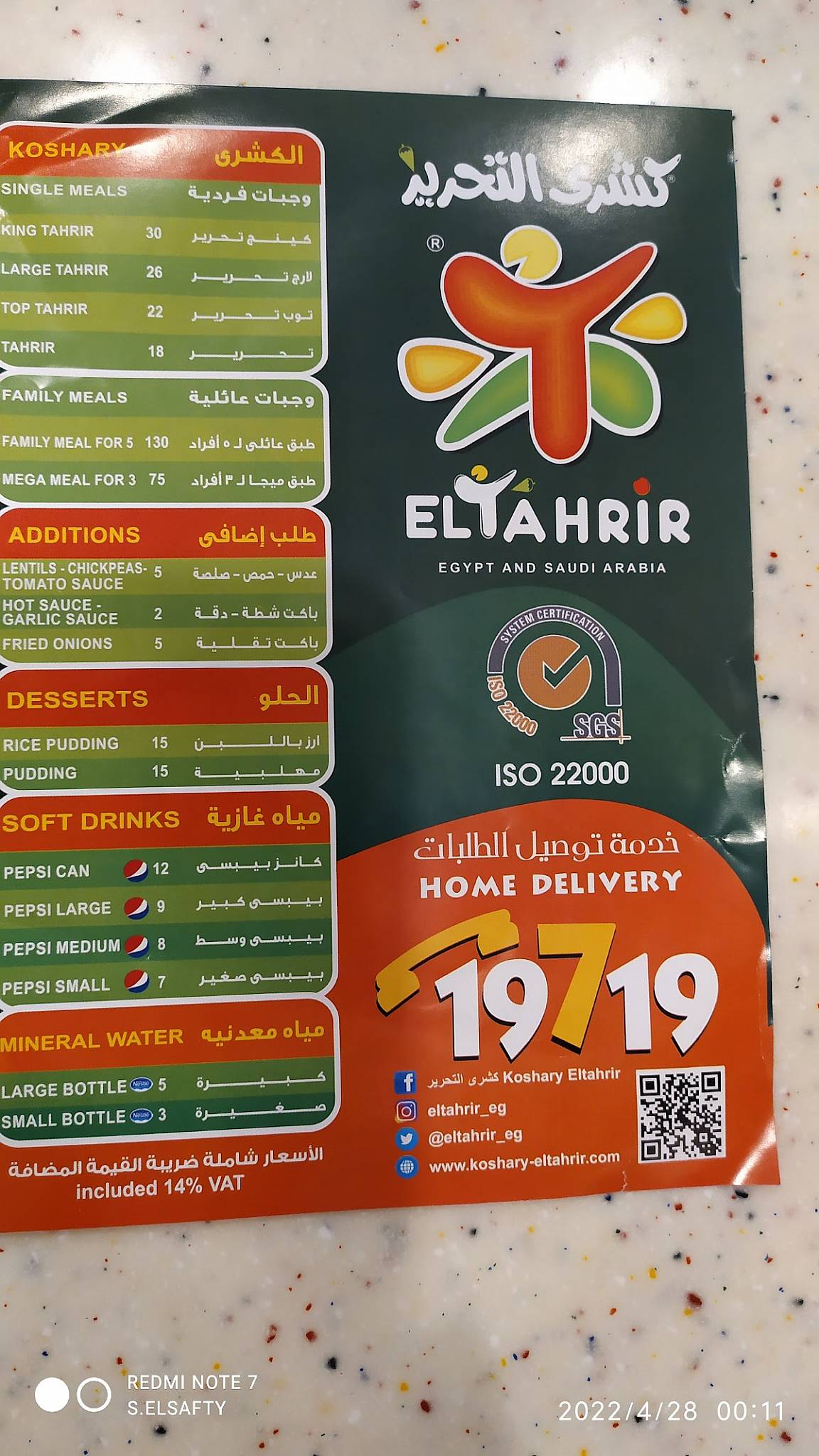 Menu at Koshary El Tahrir كشرى التحرير restaurant, El Obour City