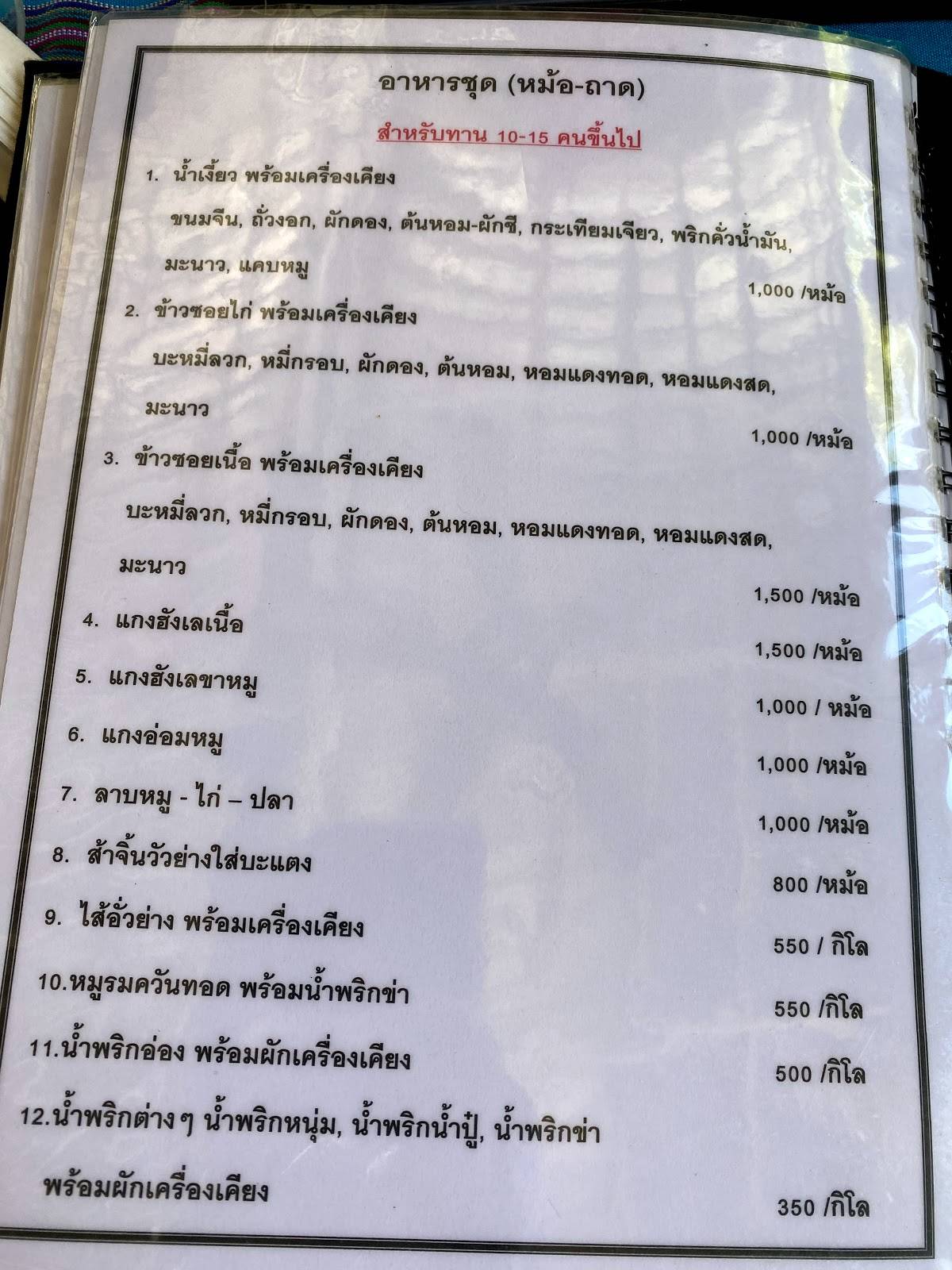Menu at Lab Lum (Northern Thai Food) restaurant, Pong