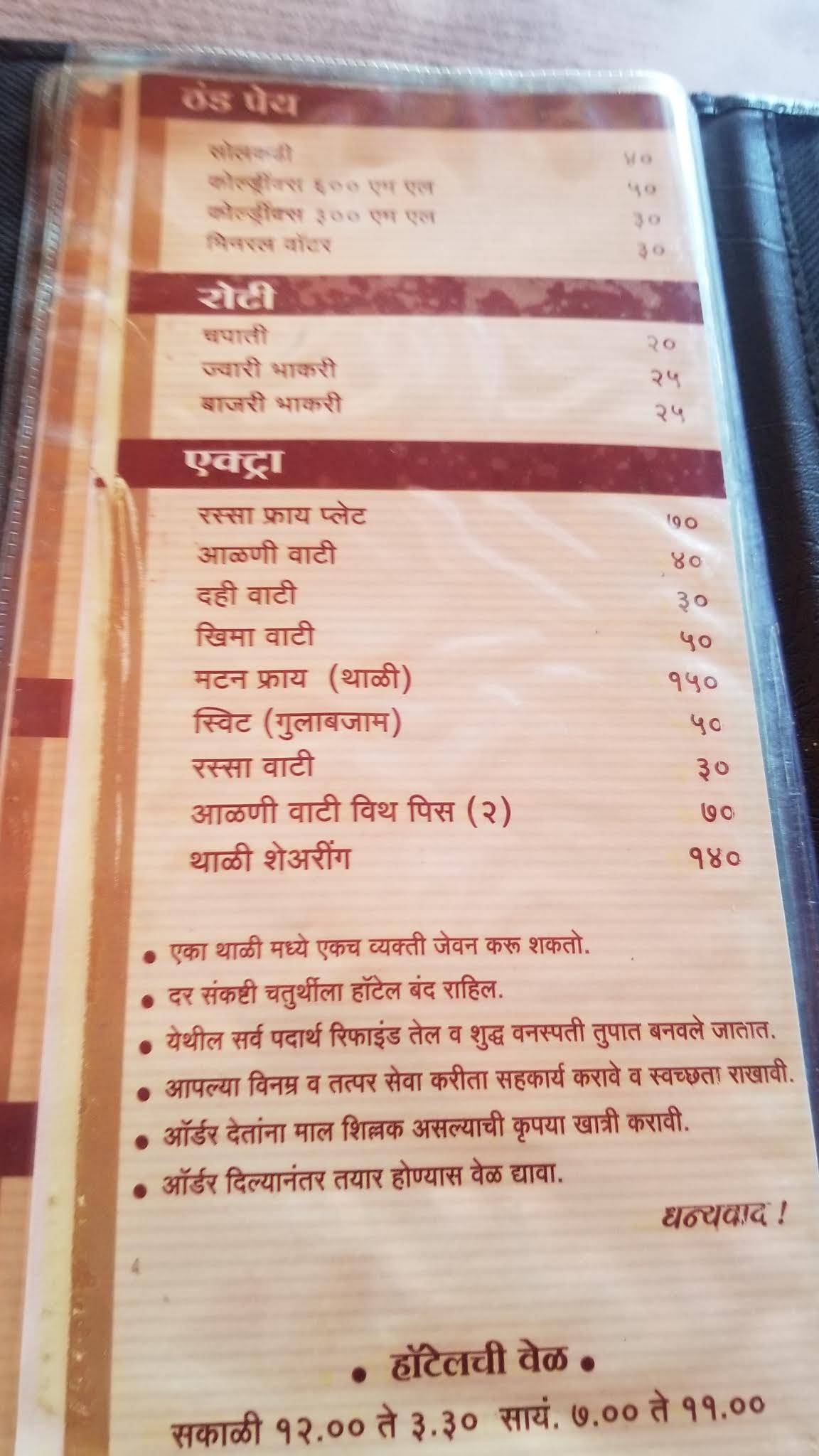Menu at Hotel Chul Mutton, Pune, Opp. Krushna Sunder Lawns