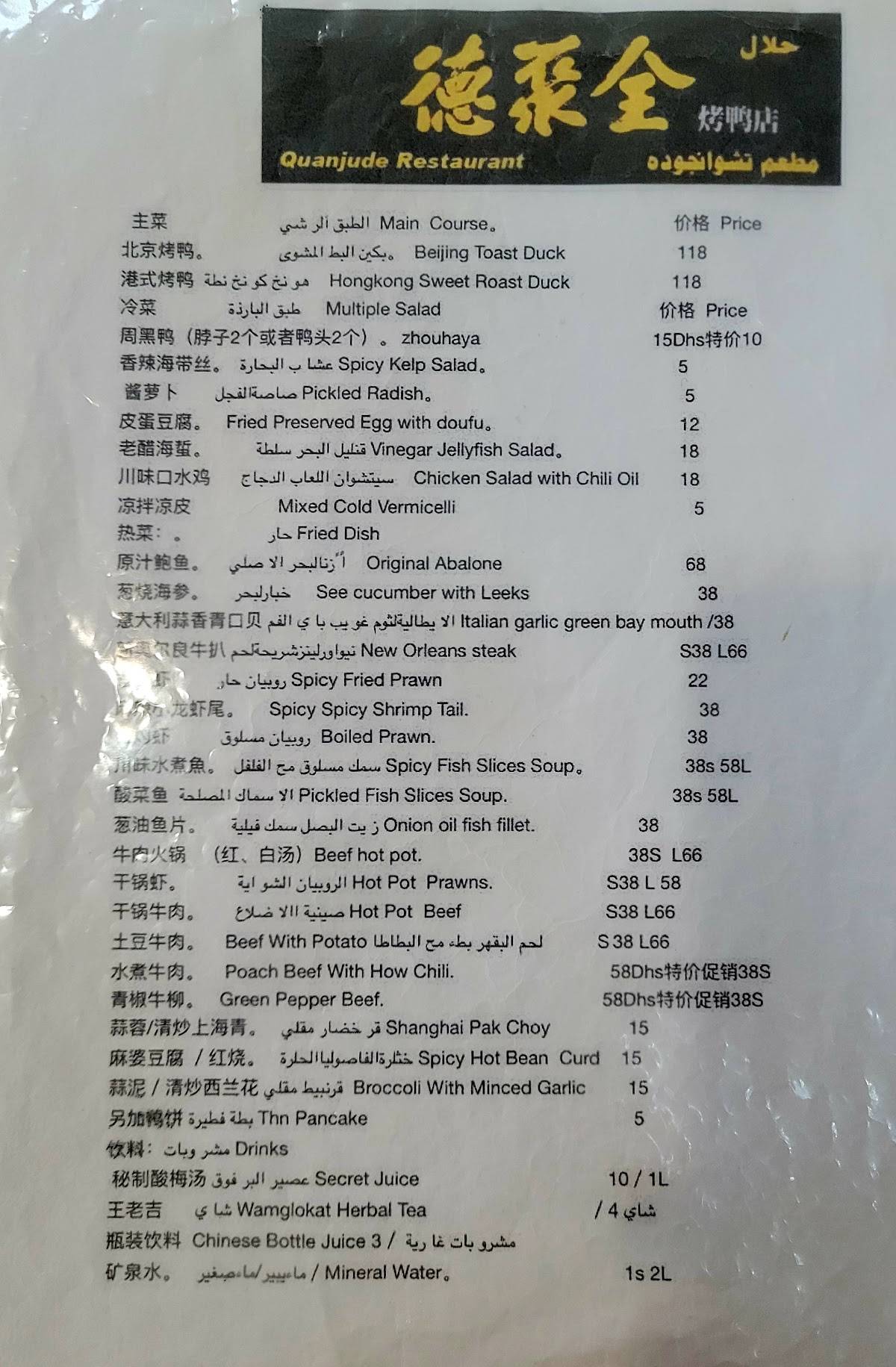 Menu at Quanjude Restaurant, Dubai