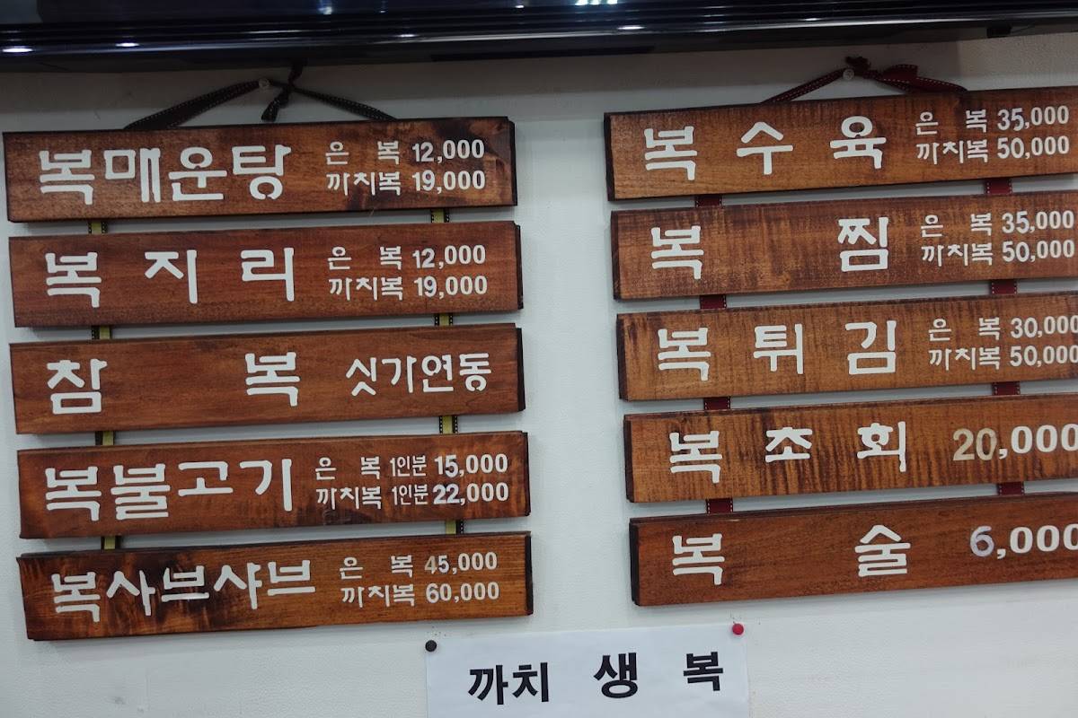 Carta del restaurante Chowon Bokguk Haeundae, Busan, 329-2 ...