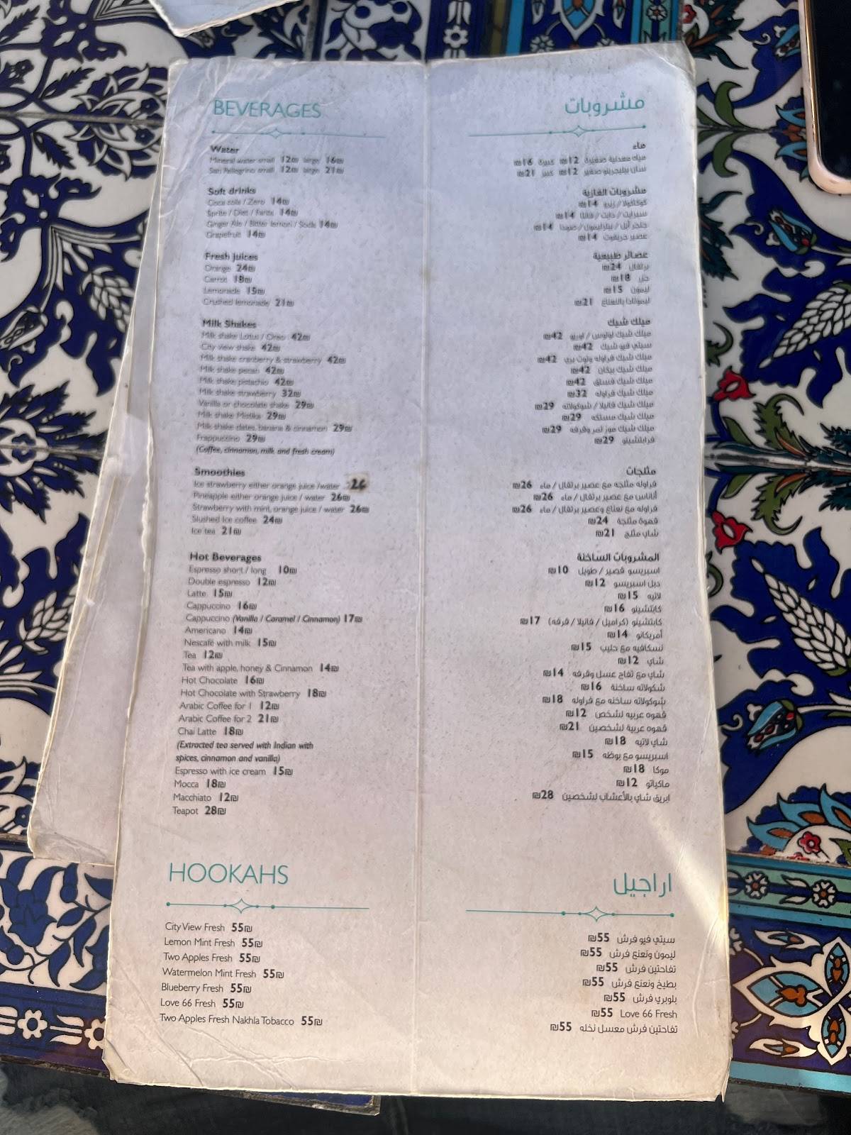 Menu at City View restaurant, Jerusalem