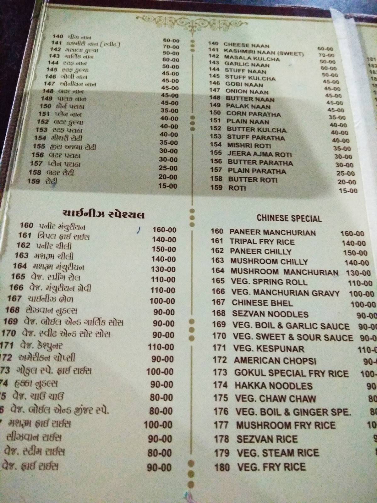 Menu at Gokul Park Restaurant, Surendranagar