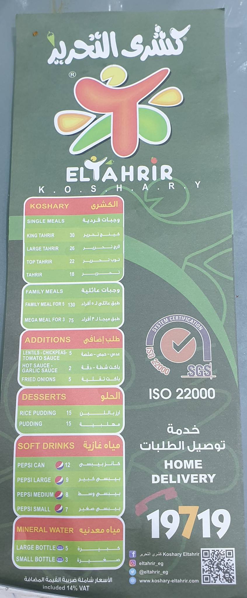 Menu at Koshary El Tahrir كشرى التحرير restaurant, El Obour City