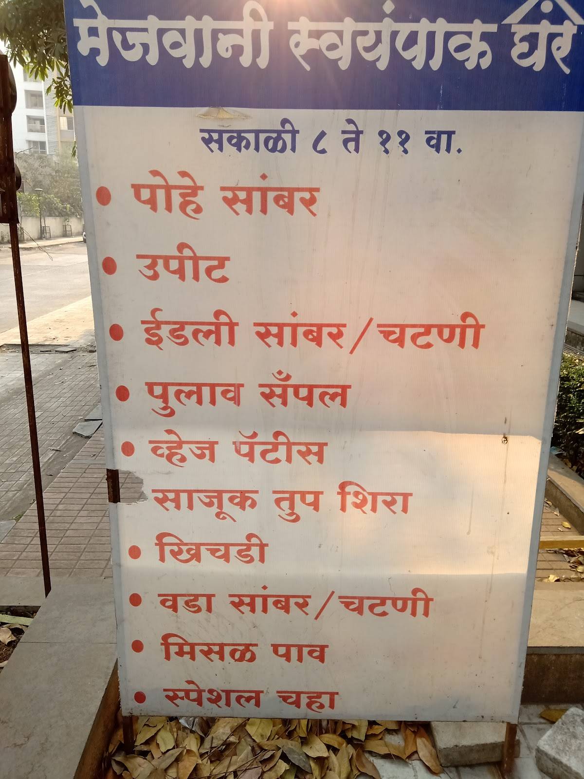 Menu at Mejwani Swayampakghar ( Poli Bhaji Kendra), Pune