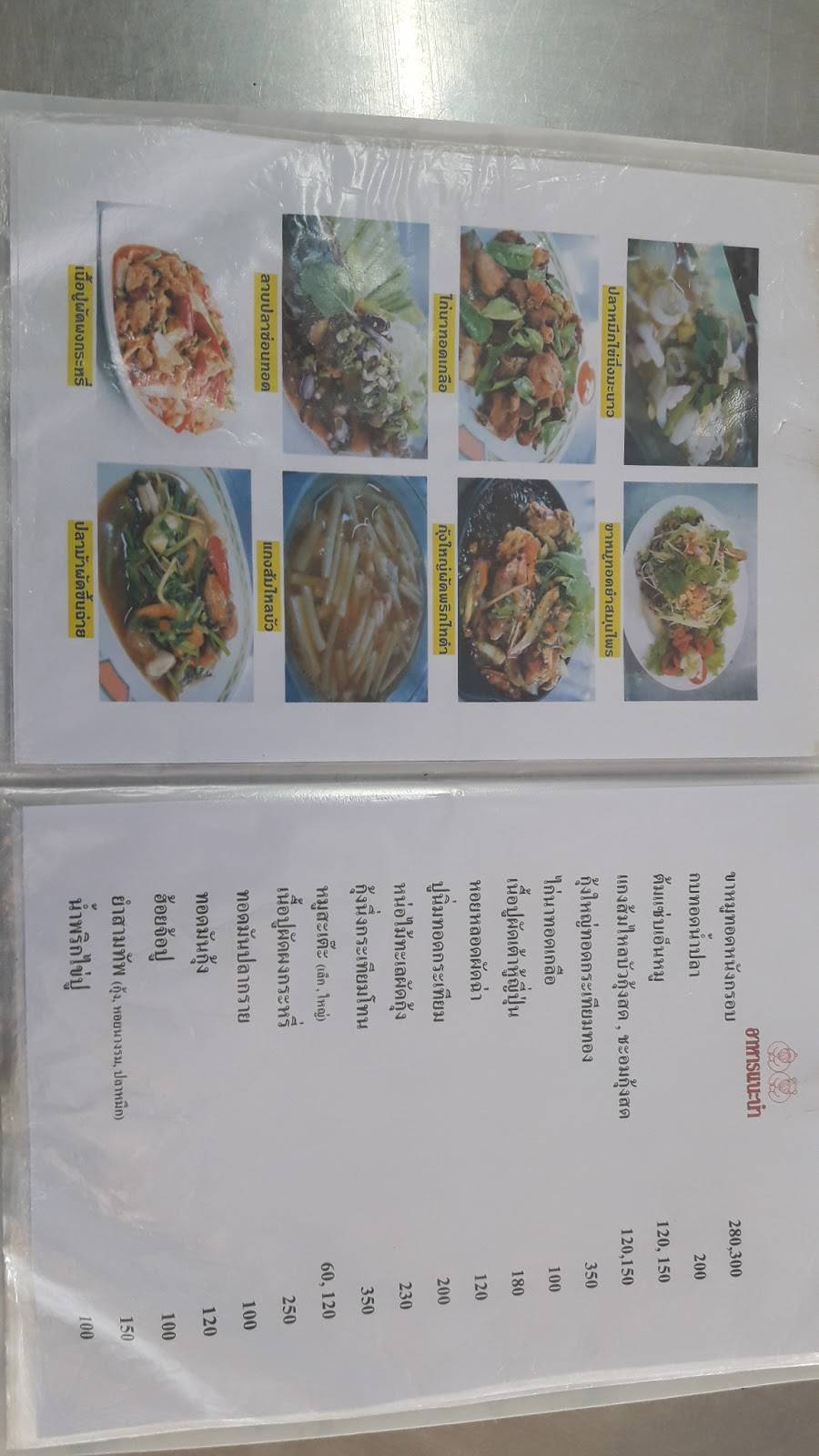 Menu at Tha Chin Raft Restaurant, Tha Talat, ดอนหวาย หมู่5 ตลาดน้ำดอน ...