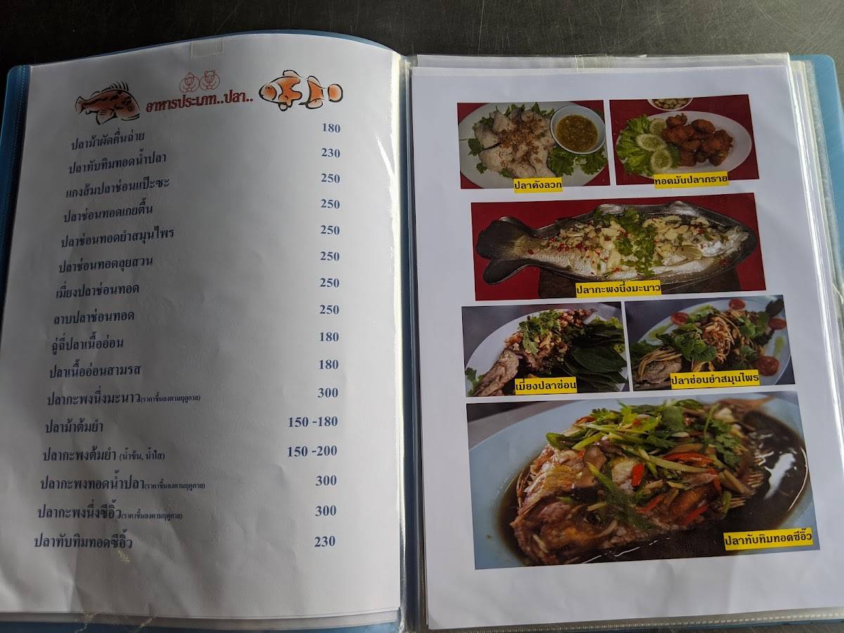 Menu at Tha Chin Raft Restaurant, Tha Talat, ดอนหวาย หมู่5 ตลาดน้ำดอน ...