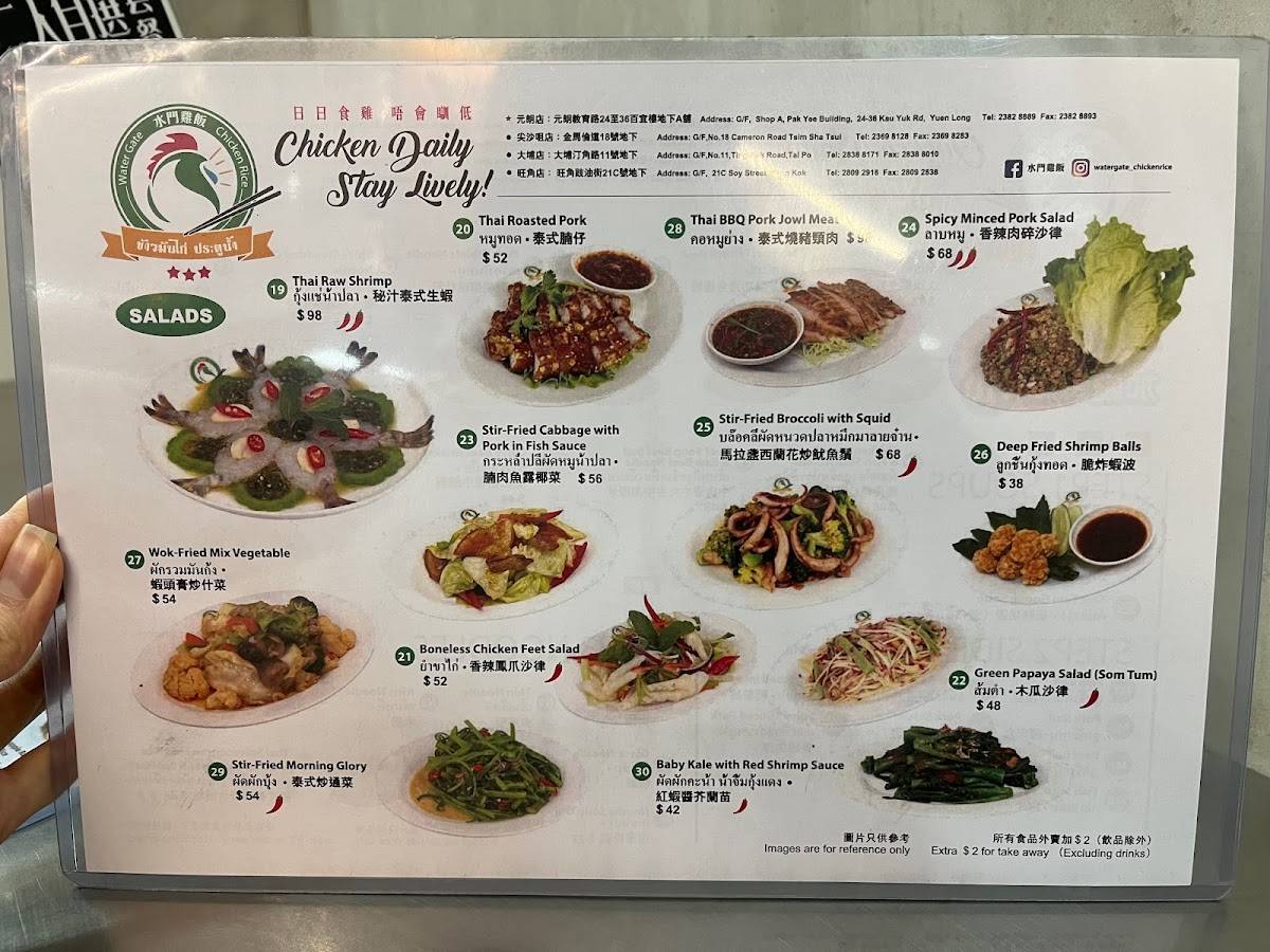 Carta del restaurante 水門雞飯 Water Gate Chicken Rice, Hong Kong, Pak Yee ...