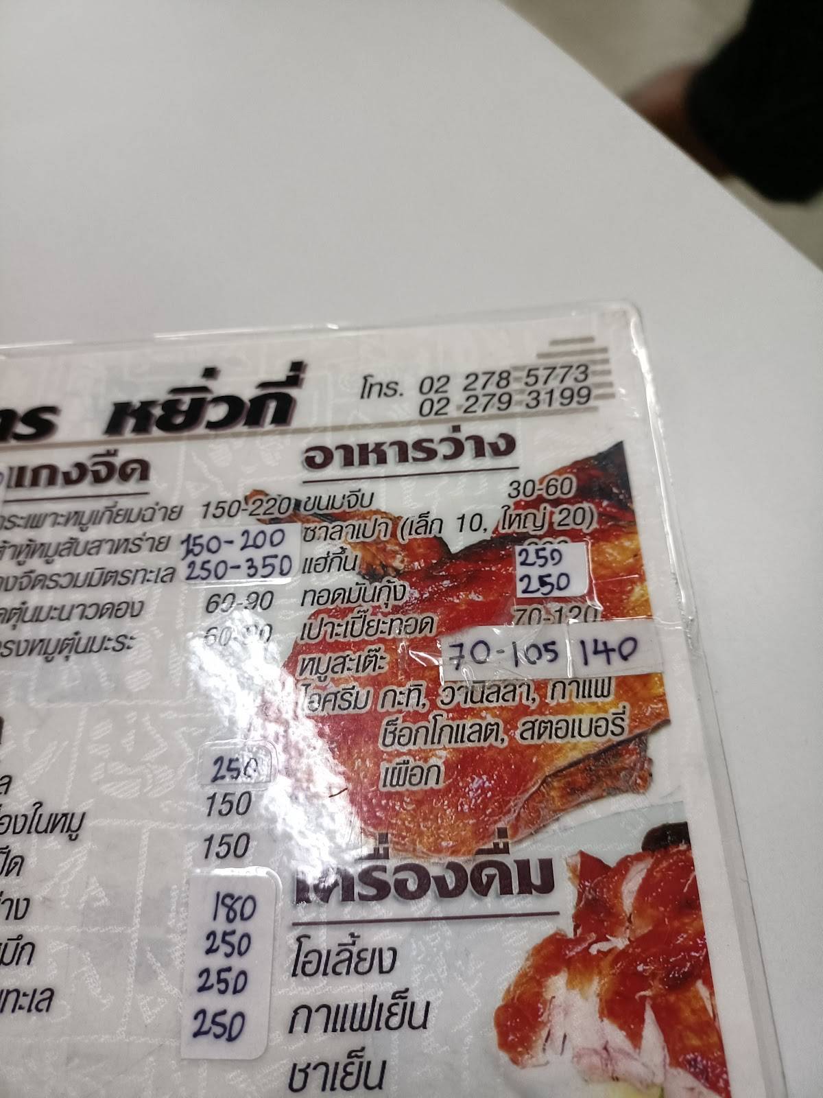 Menu at Yu Kee Restaurant, Bangkok, 172/3-4 Pradiphat Rd