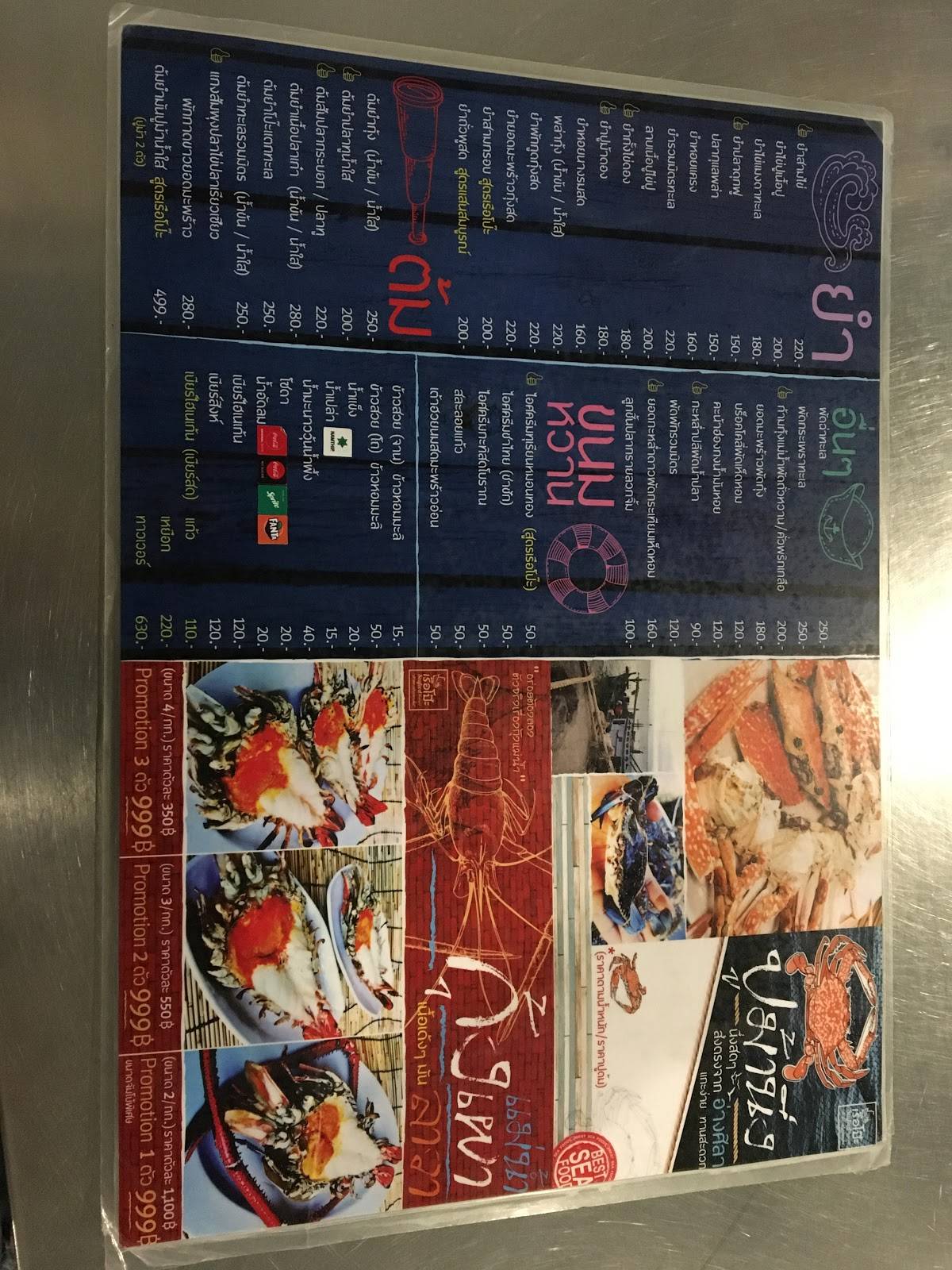 Menu at เรือโป๊ะ Seafood โดยแสนสมบูรณ์ restaurant, Bangkok