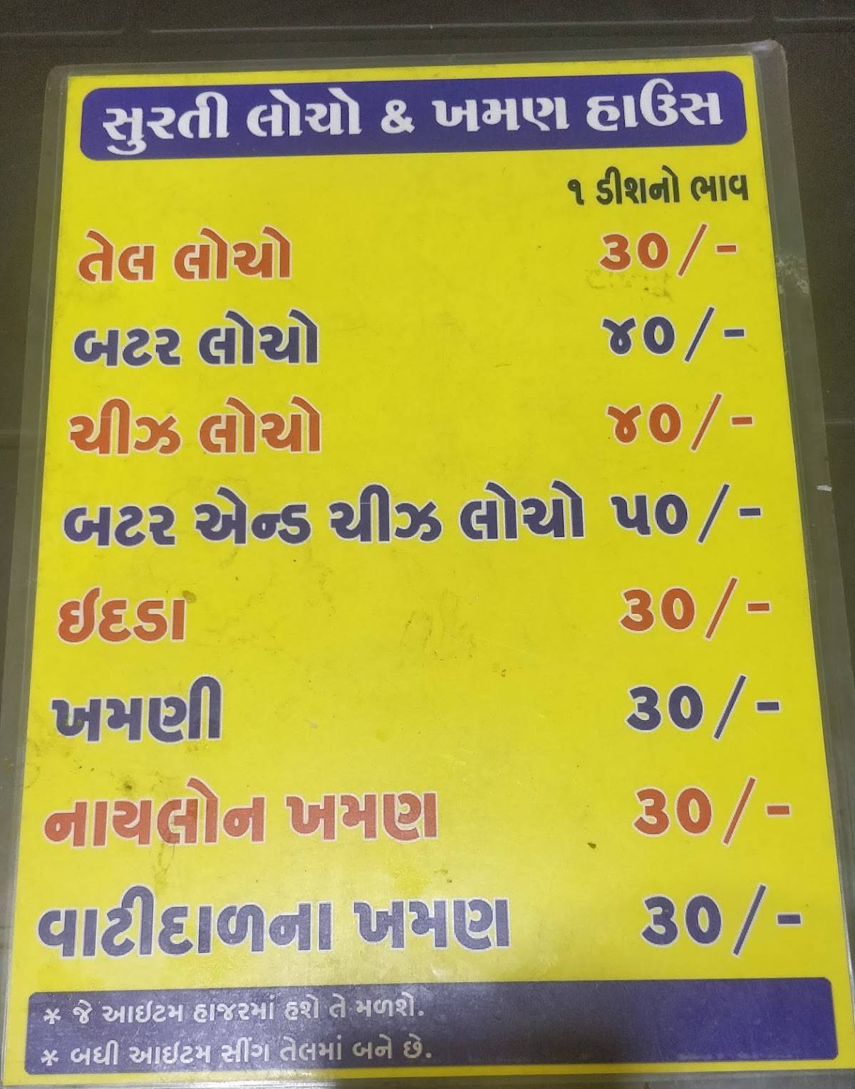 Menu at Surati locho & khaman house, Anand