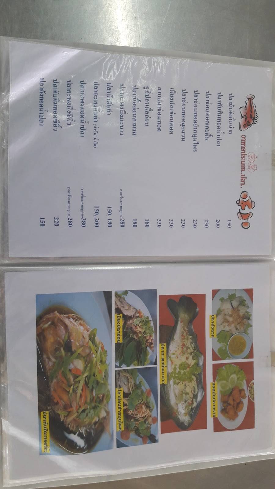 Menu at Tha Chin Raft Restaurant, Tha Talat, ดอนหวาย หมู่5 ตลาดน้ำดอน ...