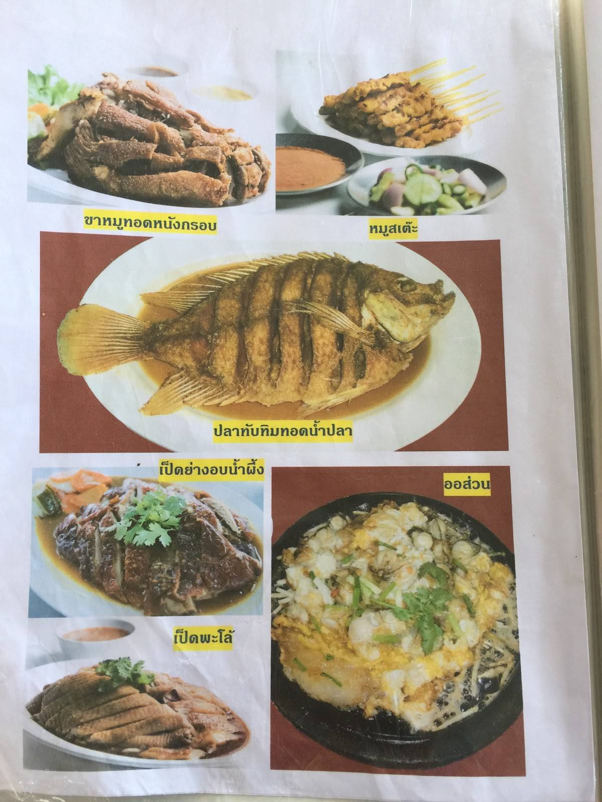 Menu at Tha Chin Raft Restaurant, Tha Talat, ดอนหวาย หมู่5 ตลาดน้ำดอน ...