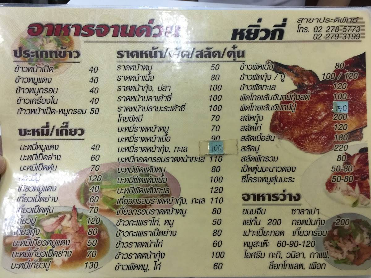 Menu at Yu Kee Restaurant, Bangkok, 172/3-4 Pradiphat Rd