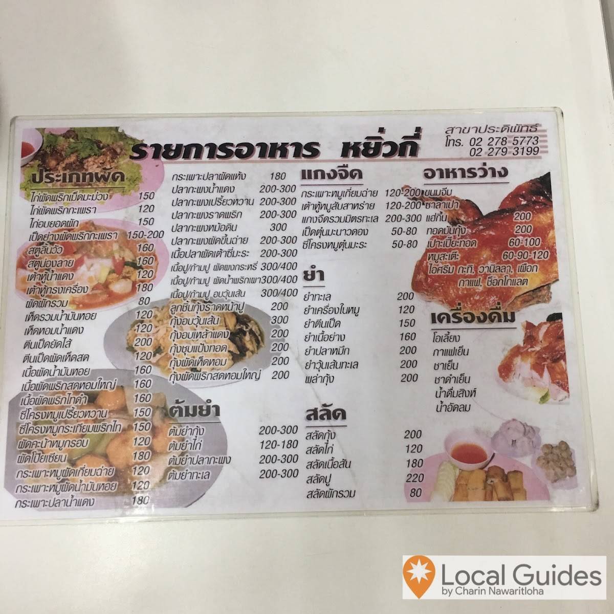 Menu at Yu Kee Restaurant, Bangkok, 172/3-4 Pradiphat Rd