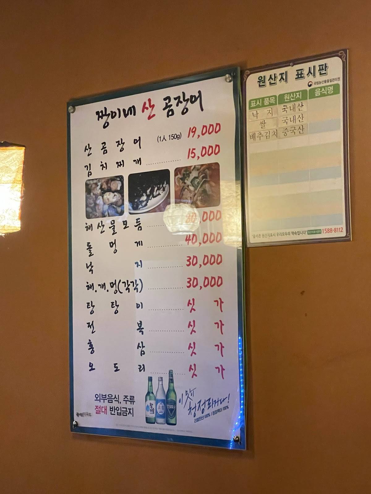 Menu at Jjangine Sangomjangeo restaurant, Seoul