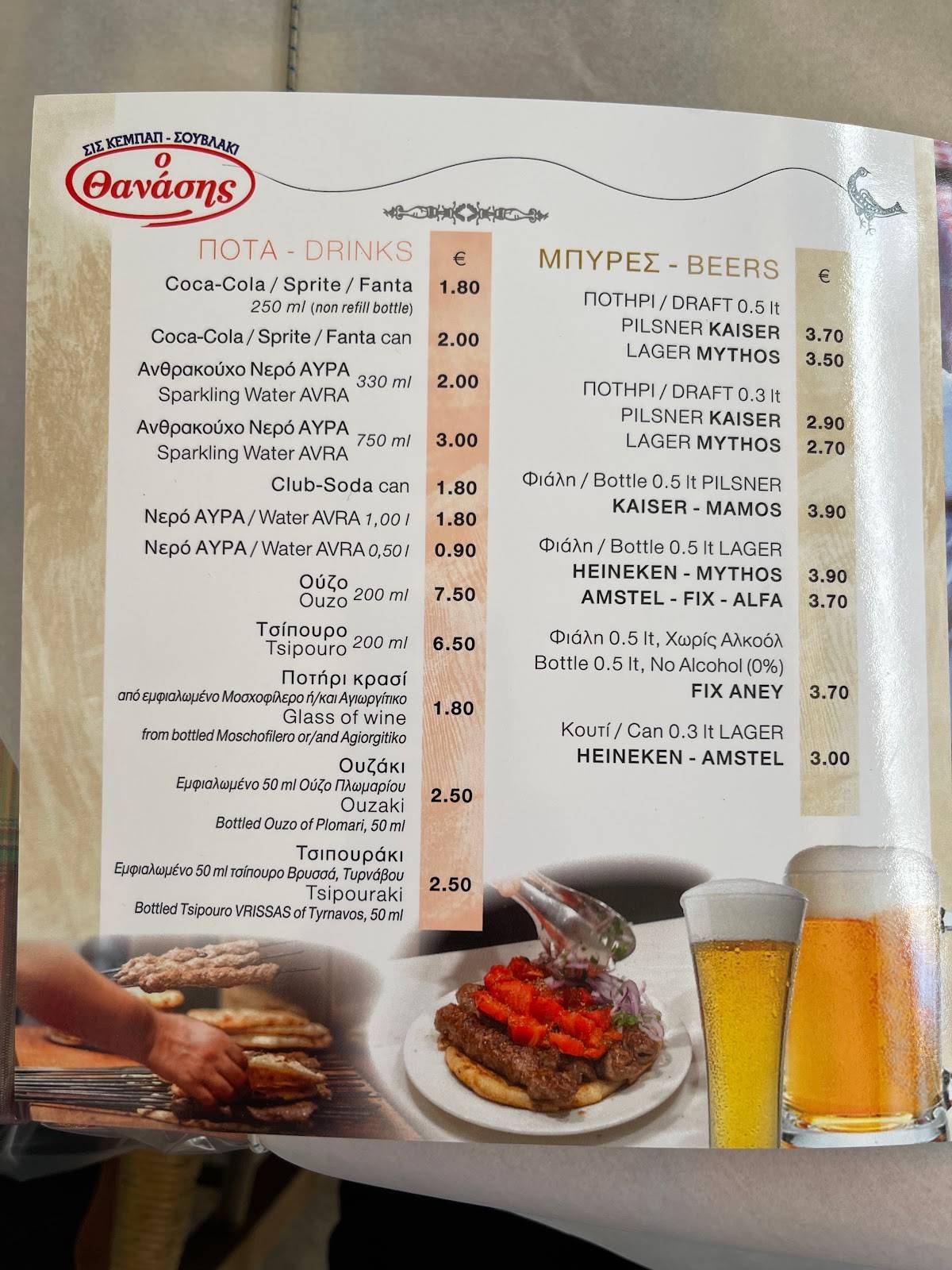 Menu at O Thanasis, Athens, Mitropoleos 69