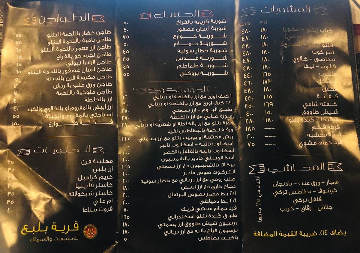 Menu at Balbaa Village for Grills & Seafood Sidi Gaber Branch ...