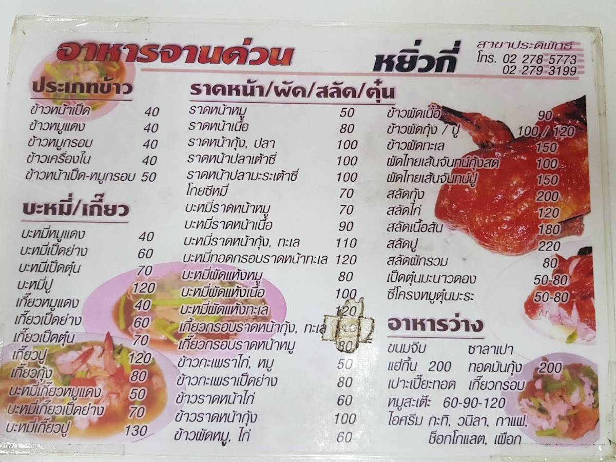 Menu at Yu Kee Restaurant, Bangkok, 172/3-4 Pradiphat Rd