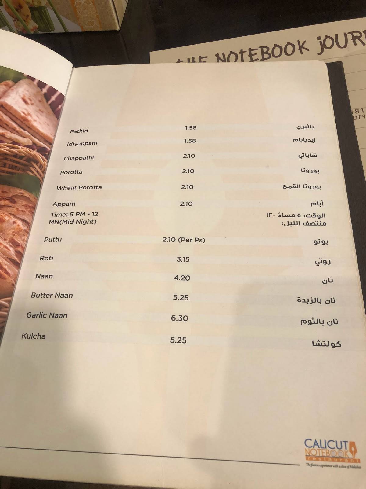 Menu at Calicut Notebook Restaurant, Dubai, Stadium Metro Station - Dubai