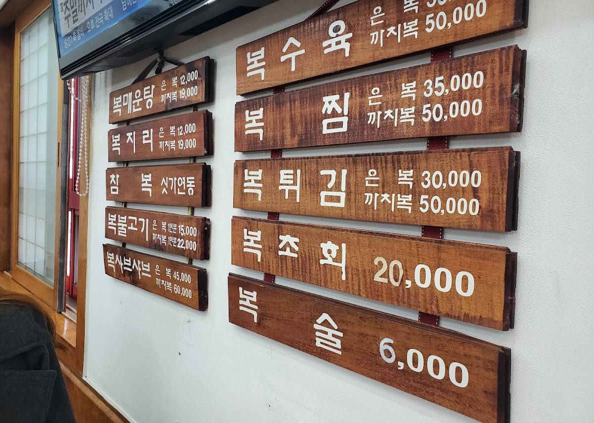 Carta del restaurante Chowon Bokguk Haeundae, Busan, 329-2 ...