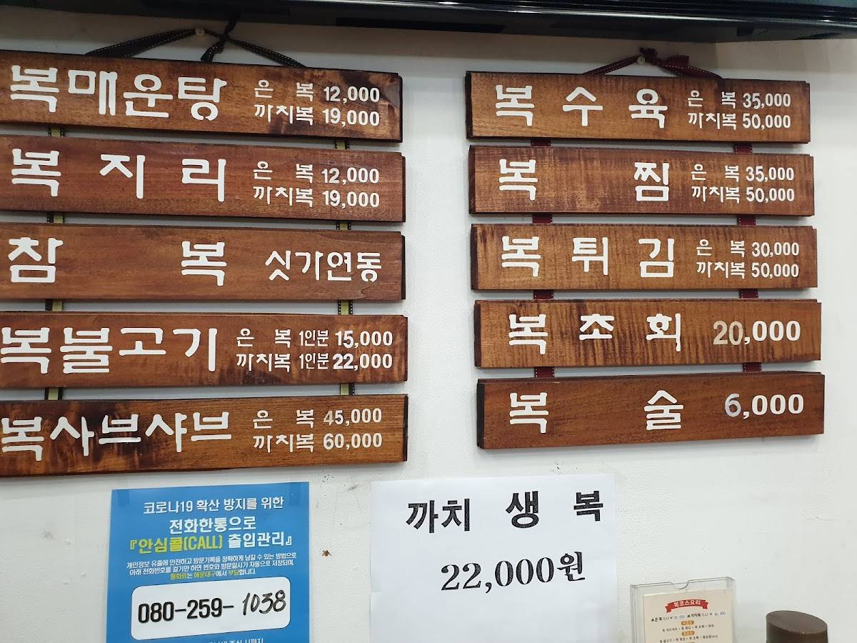 Carta del restaurante Chowon Bokguk Haeundae, Busan, 329-2 ...