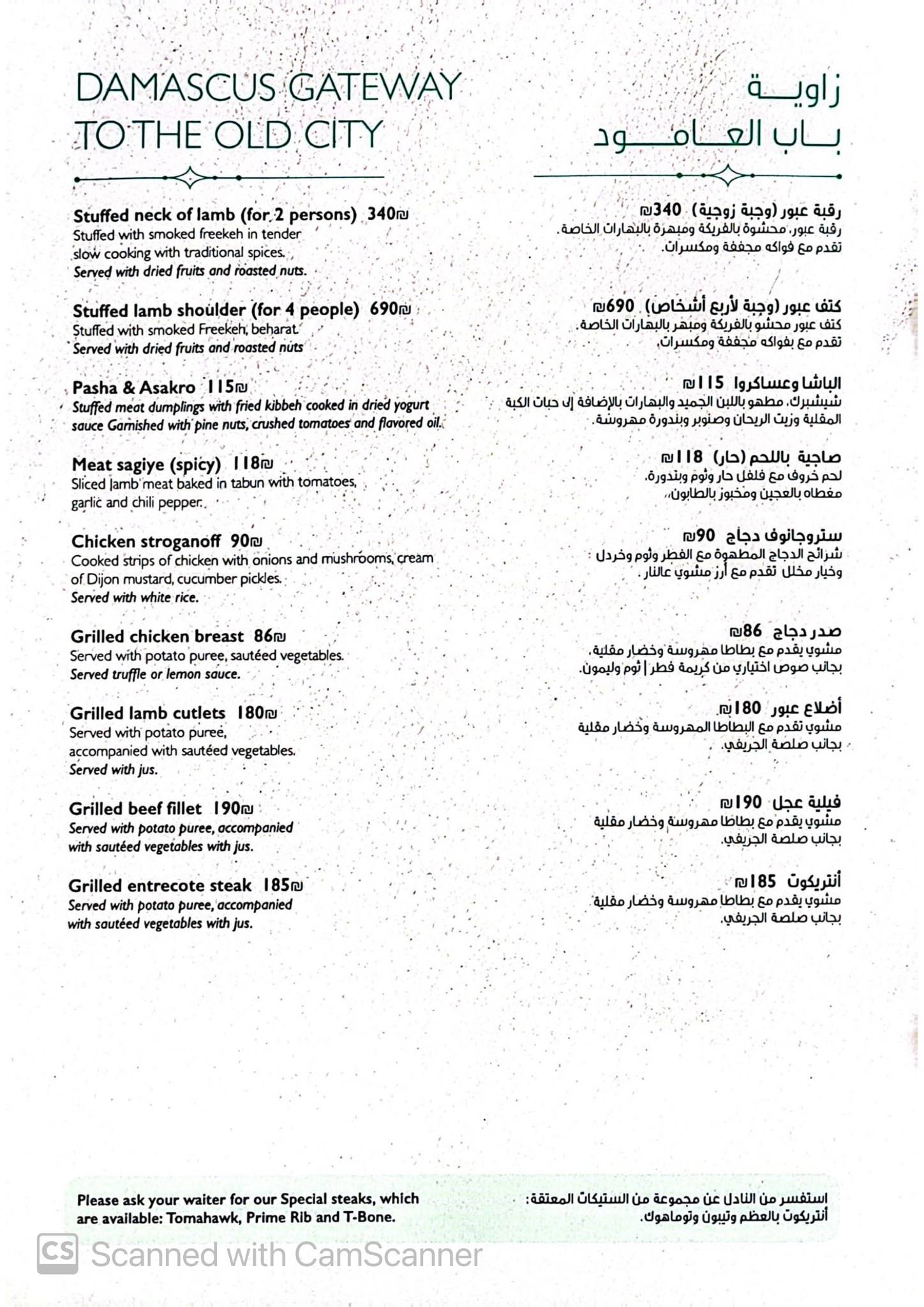 Menu at City View restaurant, Jerusalem