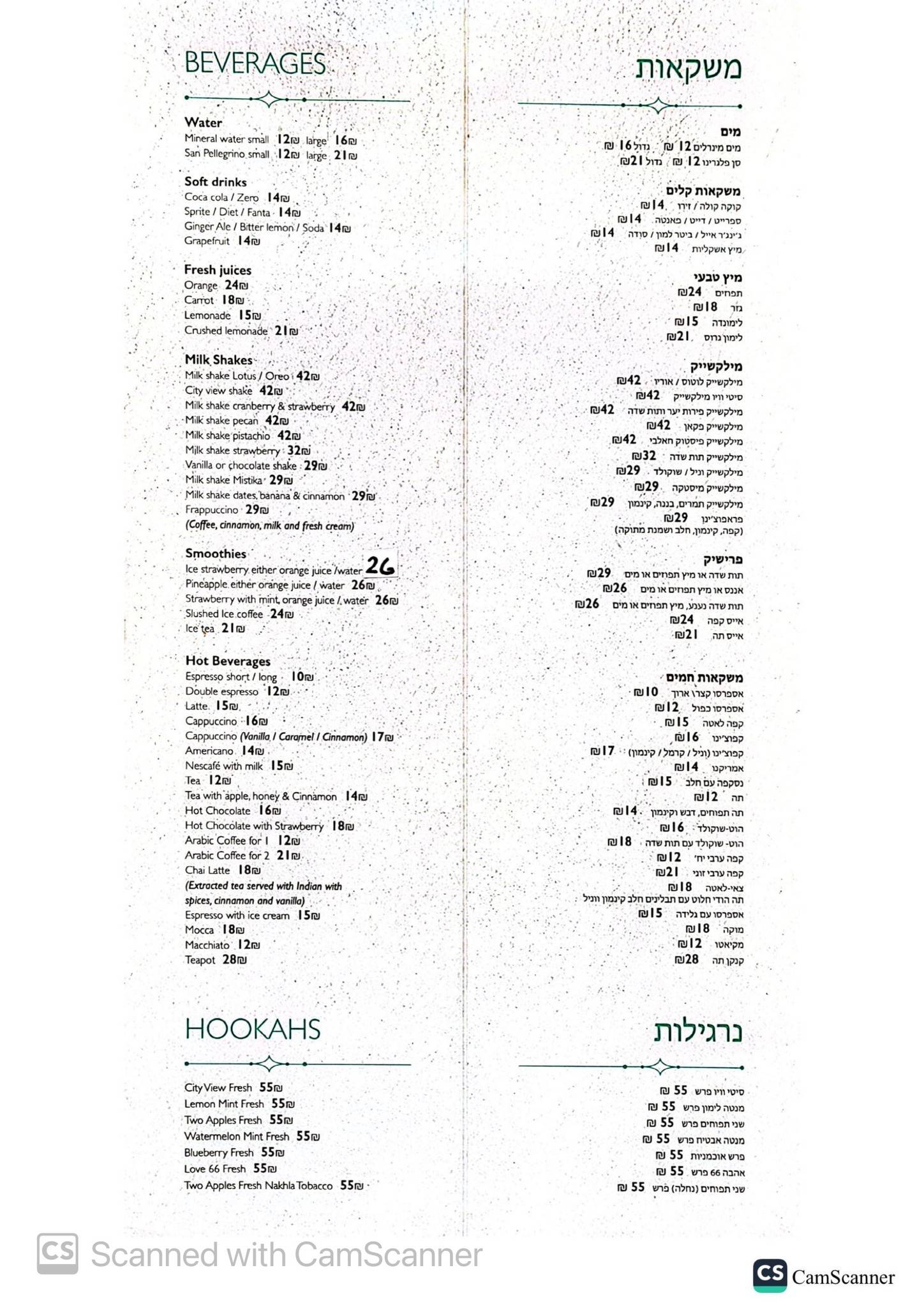 Menu at City View restaurant, Jerusalem