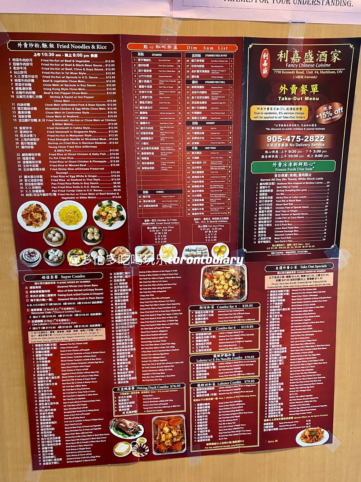 Menu at Fancy Chinese Cuisine 利嘉盛 restaurant, Markham