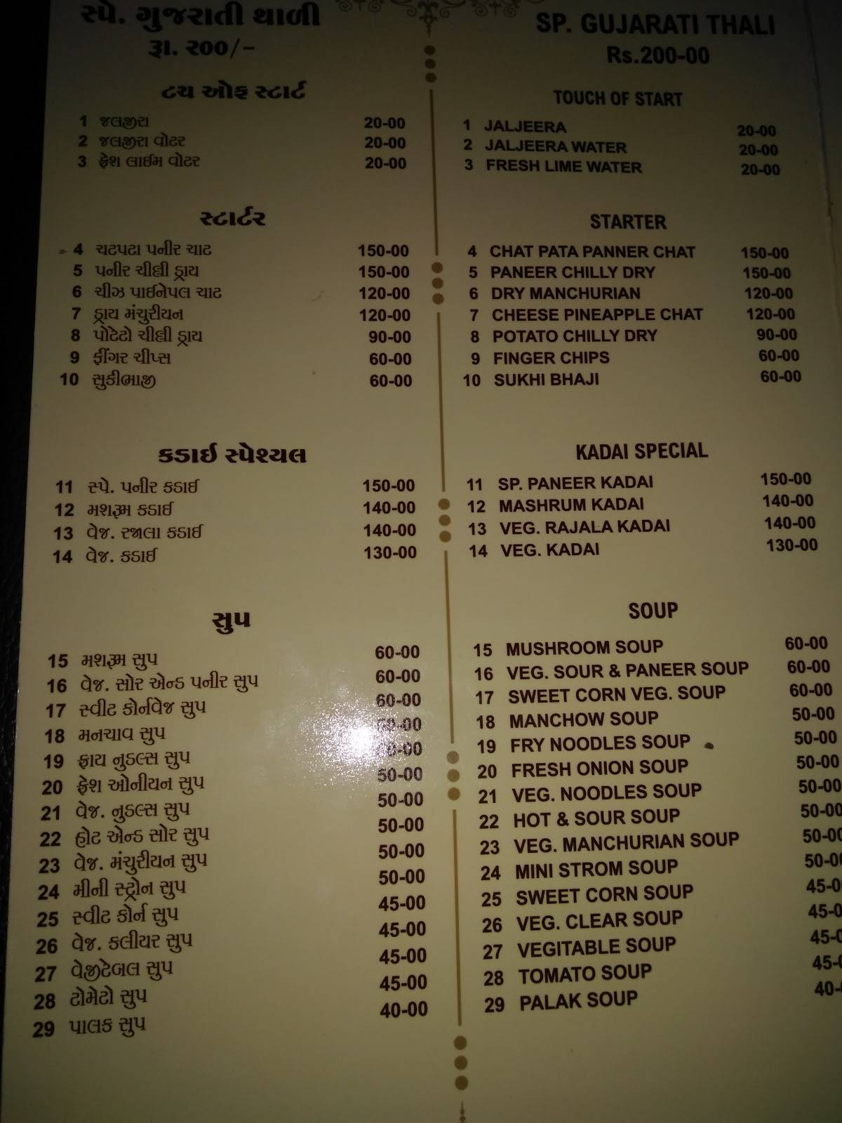 Menu at Gokul Park Restaurant, Surendranagar