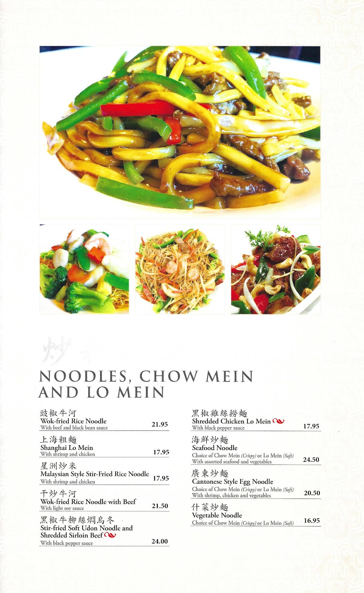 Menu at Hong Hua Fine Chinese Dining restaurant, Farmington Hills