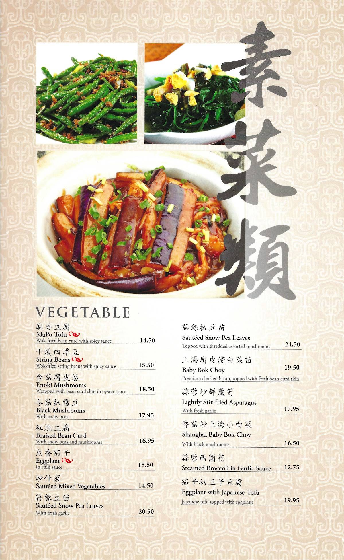 Menu at Hong Hua Fine Chinese Dining restaurant, Farmington Hills
