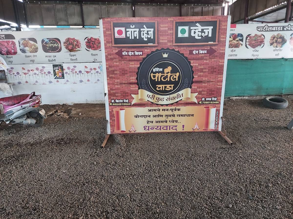 Menu at Hotel Patil Wada, Dhule