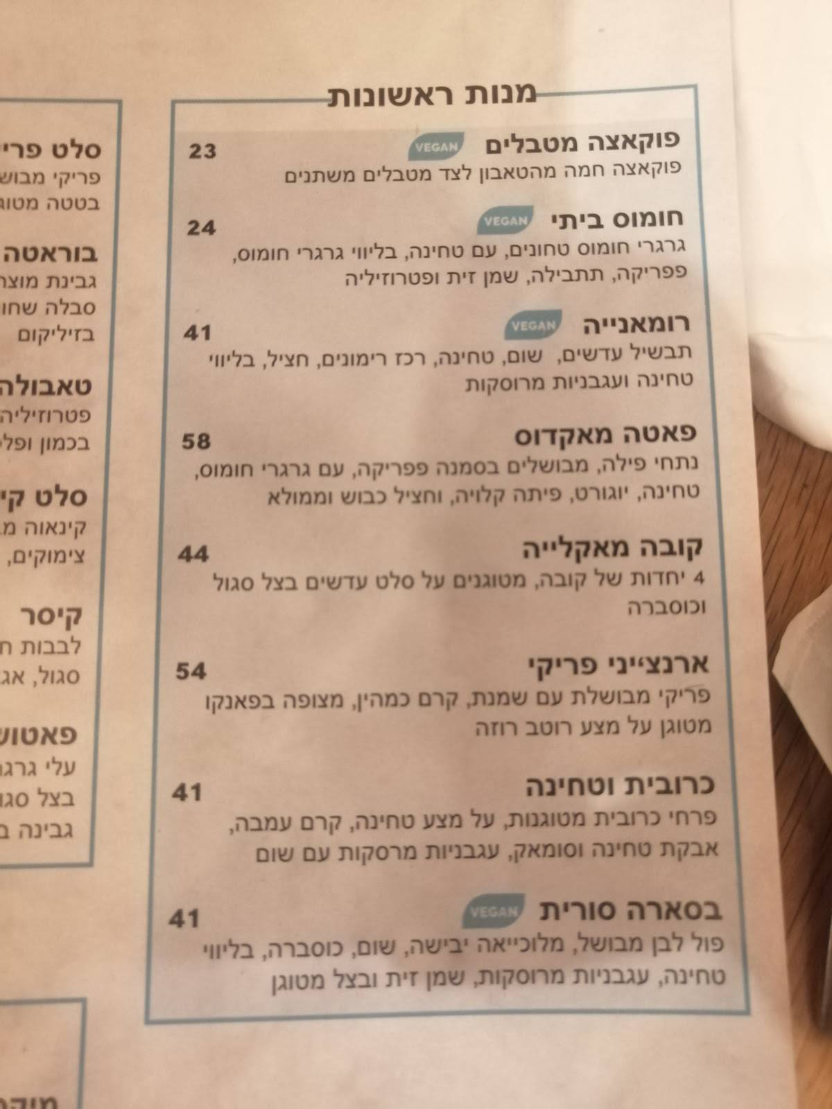 Menu at City View restaurant, Jerusalem