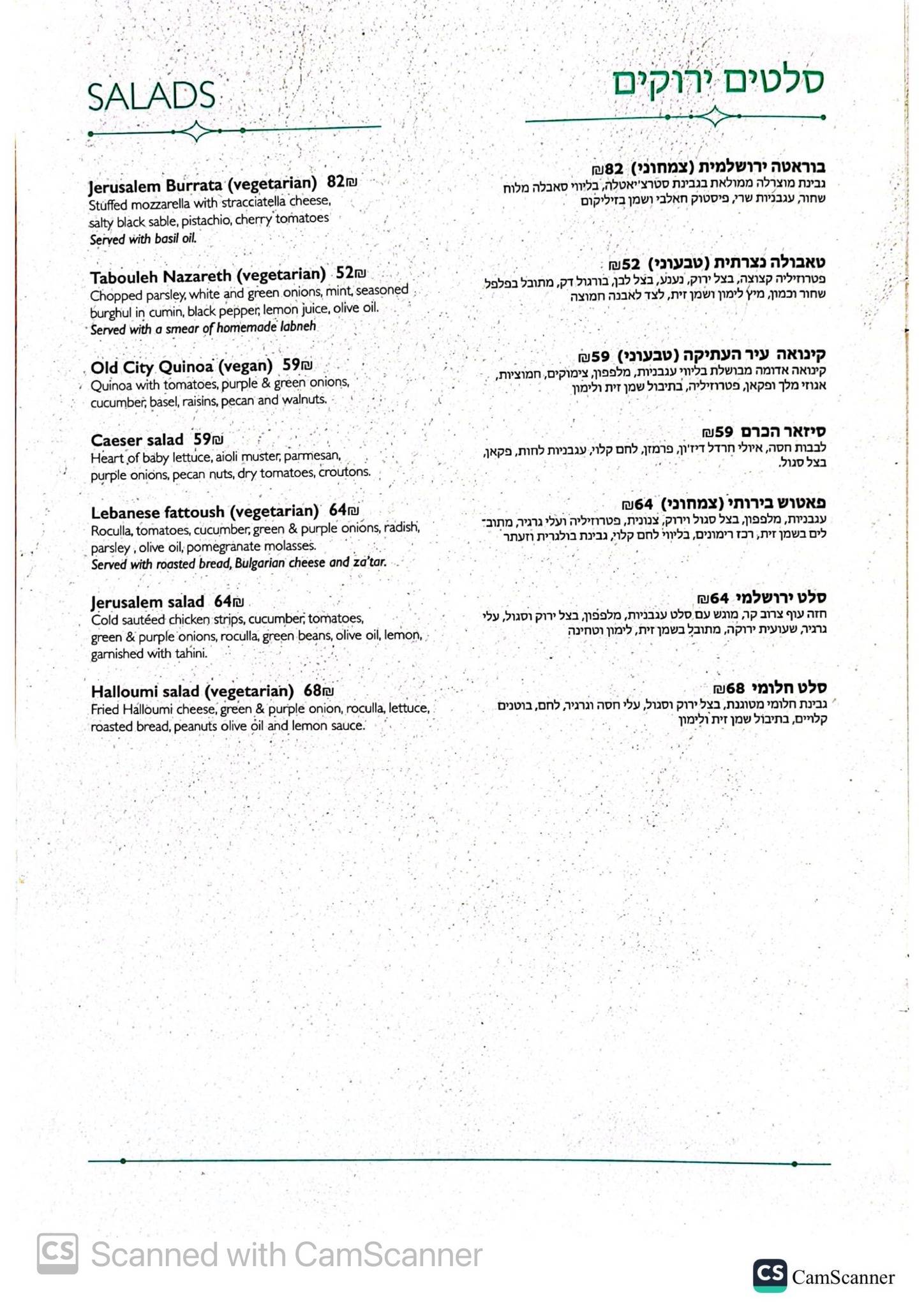 Menu at City View restaurant, Jerusalem