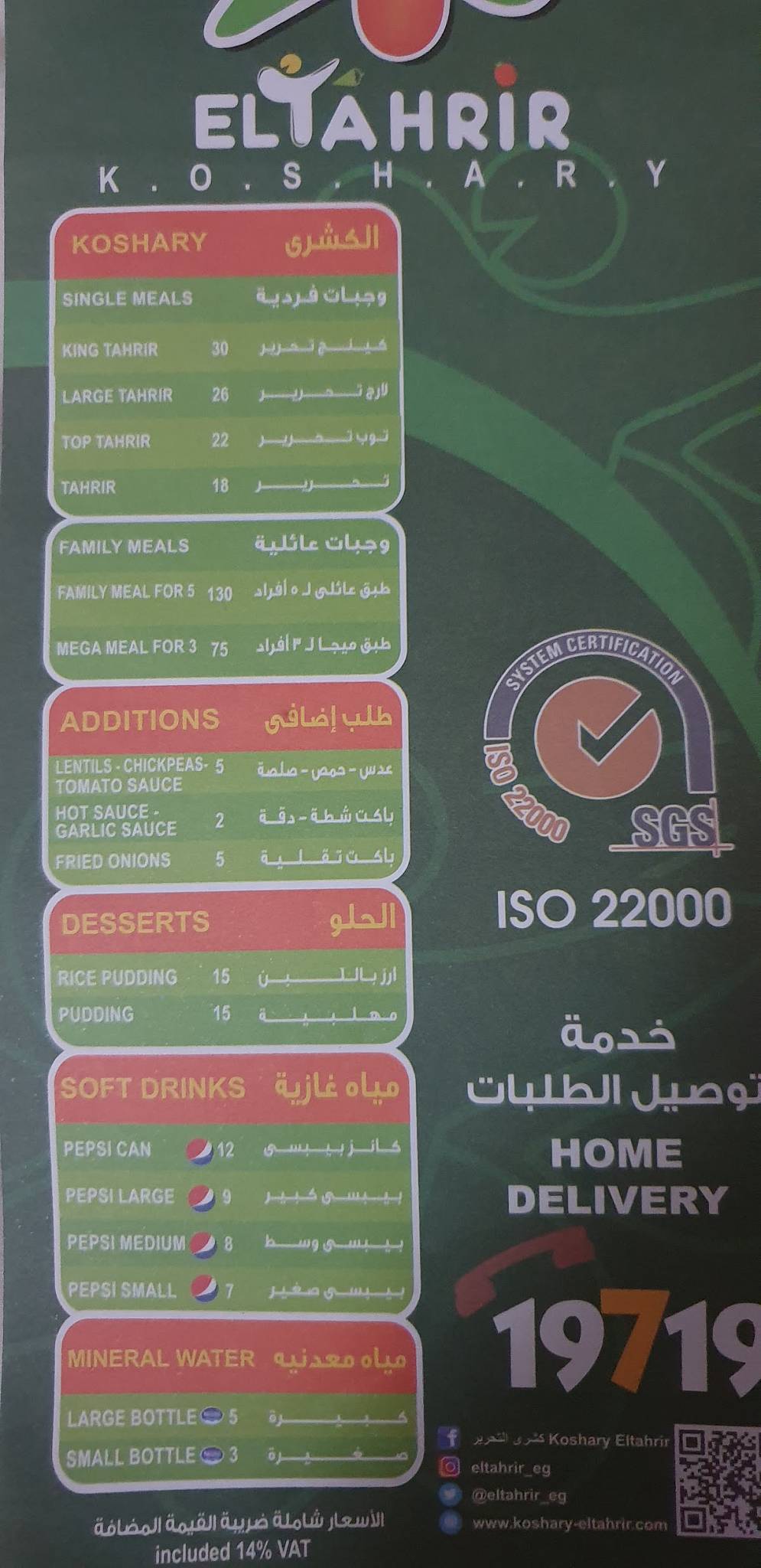 Menu at Koshary El Tahrir كشرى التحرير restaurant, El Obour City