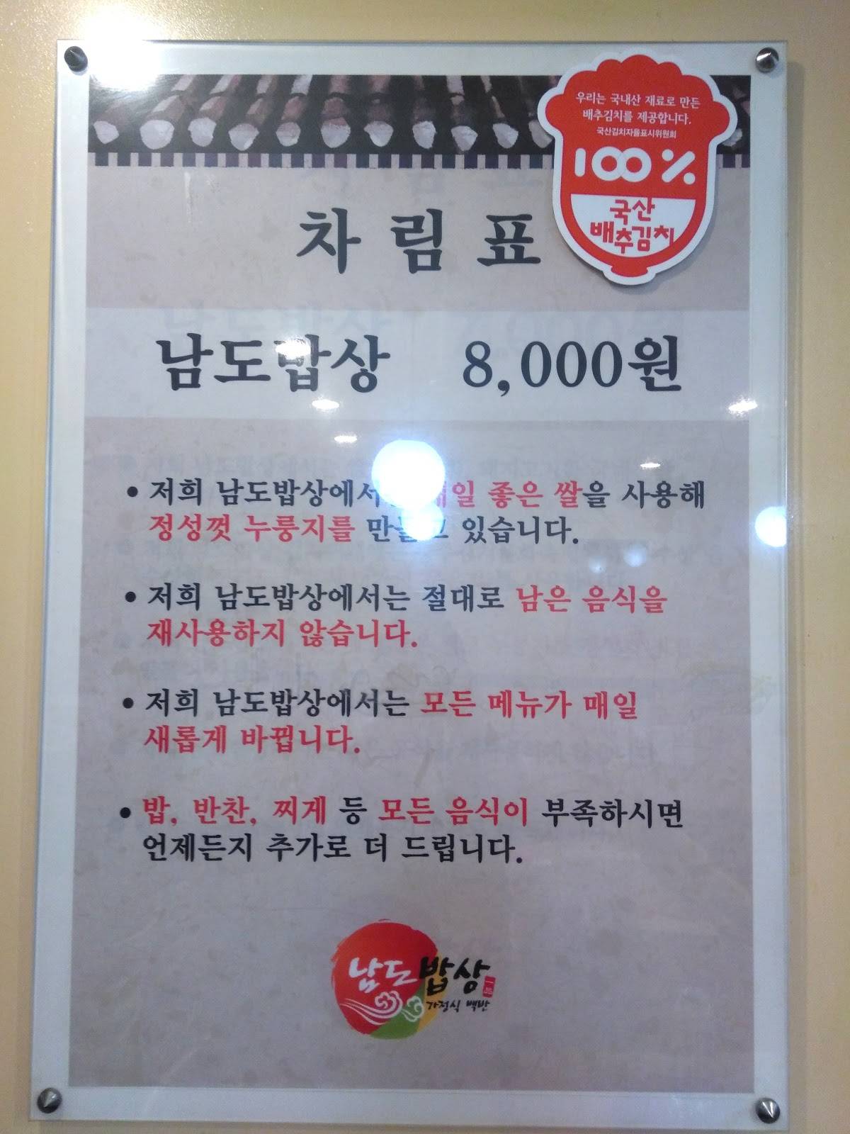 Carta del restaurante Namdo Bapsang, Seul, Samseong-dong