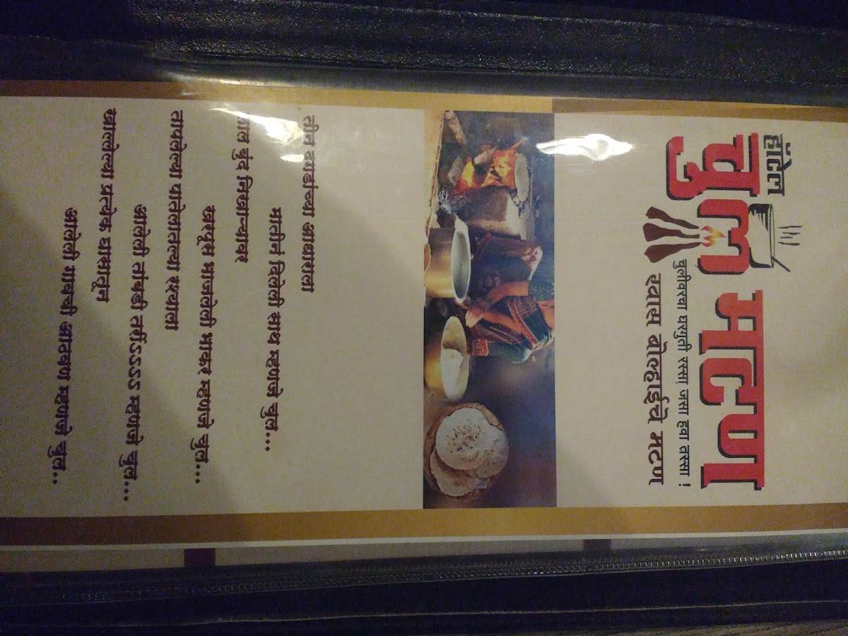 Menu at Hotel Chul Mutton, Pune, Opp. Krushna Sunder Lawns