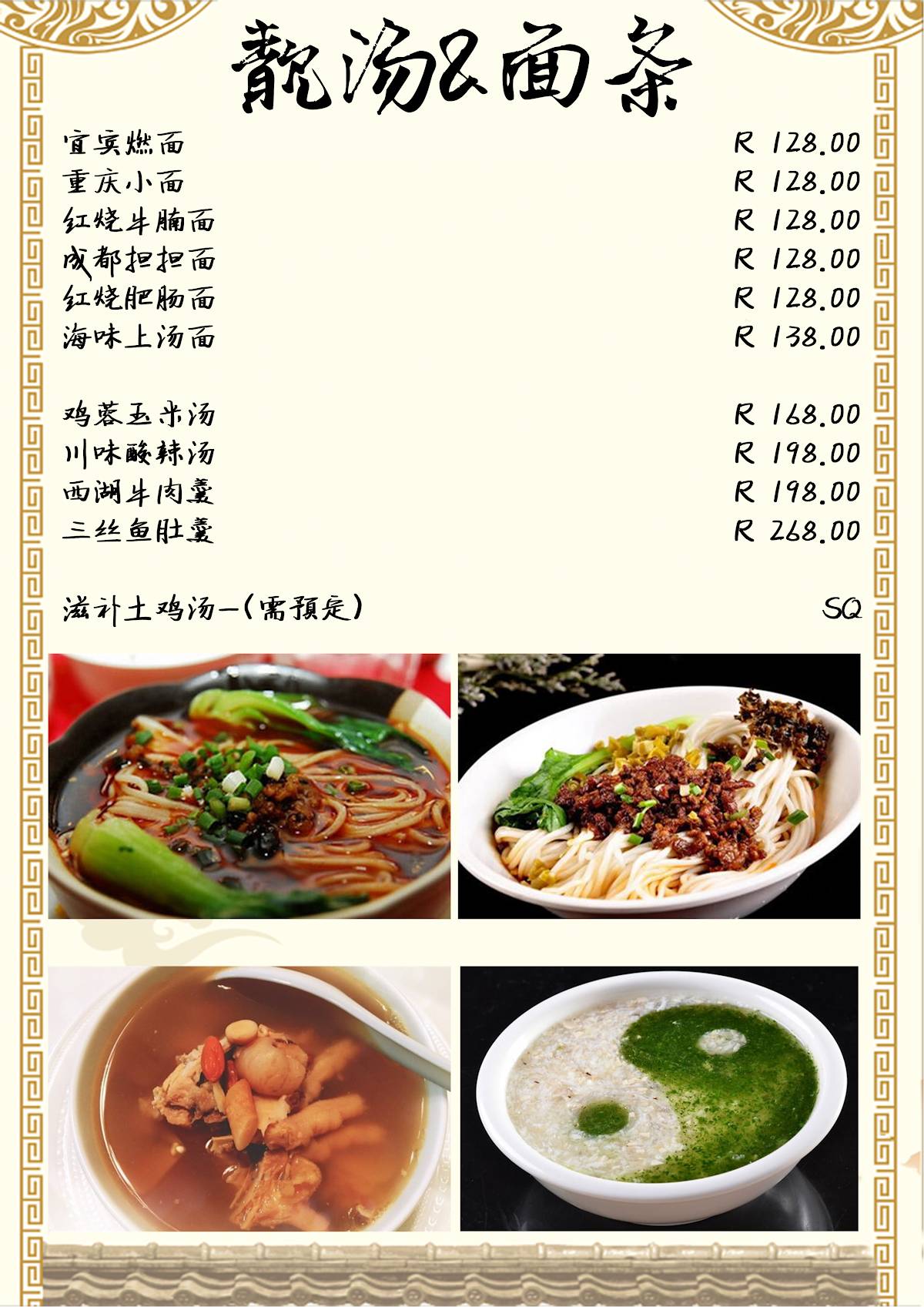 Menu at Rejoice sushi bar, Sandton