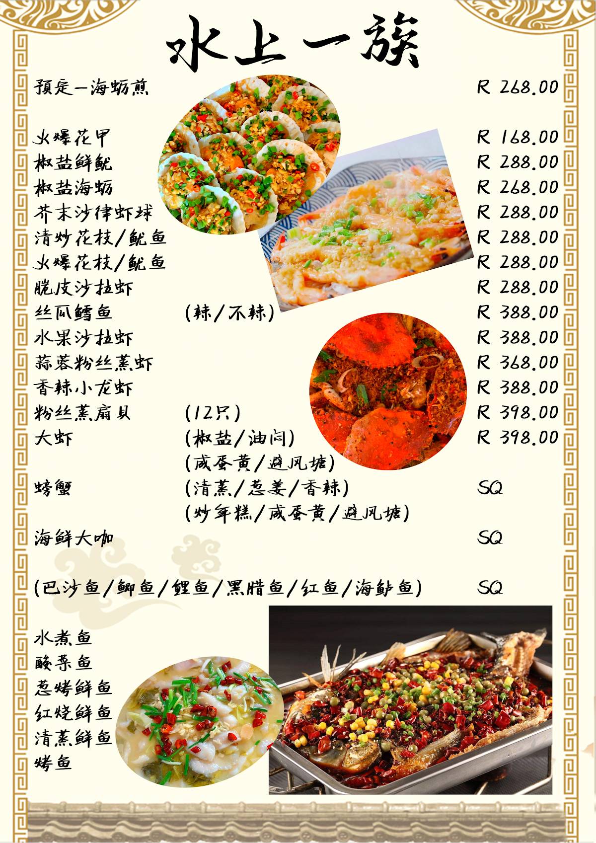 Menu at Rejoice sushi bar, Sandton