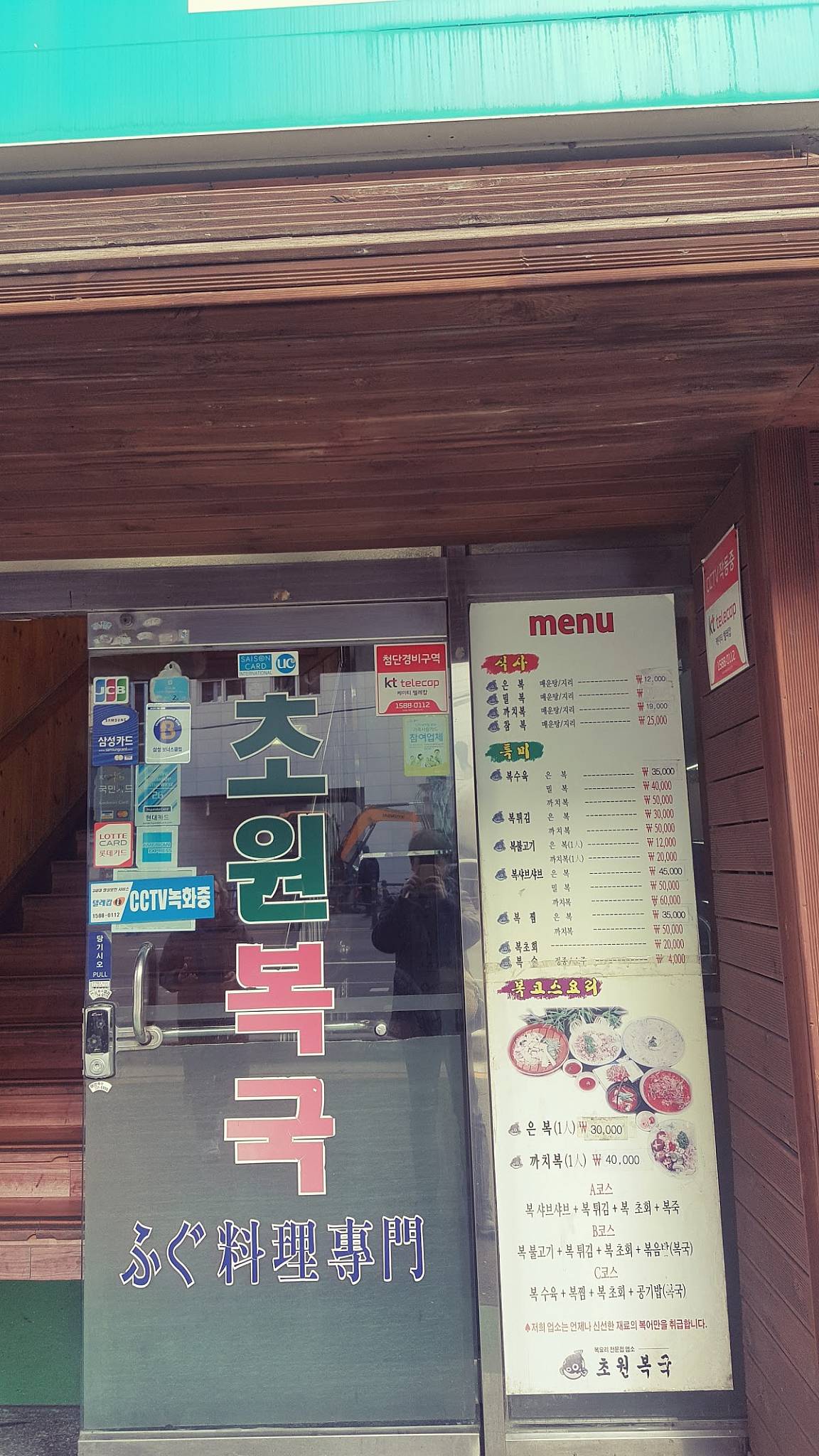 Carta del restaurante Chowon Bokguk Haeundae, Busan, 329-2 ...