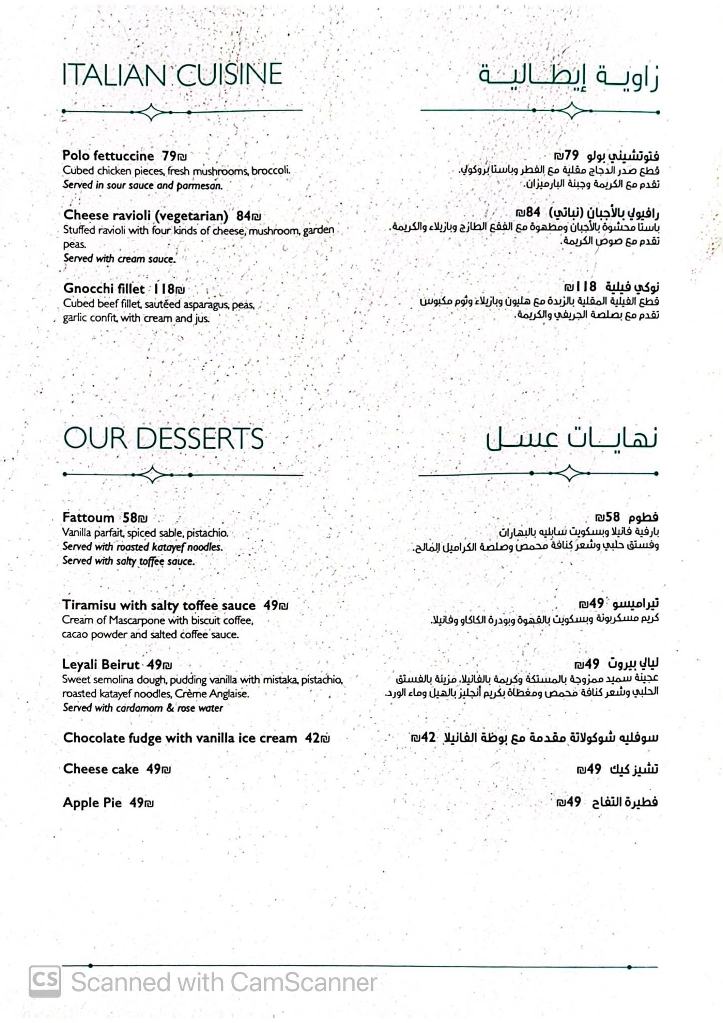 Menu at City View restaurant, Jerusalem